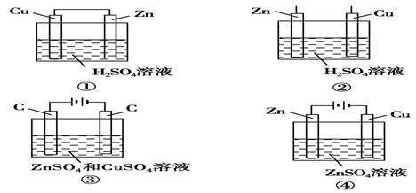 6下列能说明锌比铜活泼的装置是 A①③④ B②③④ C①②④ D①②③ 解析 ①是原电池装置 Zn作负极 则金属活泼性Zn