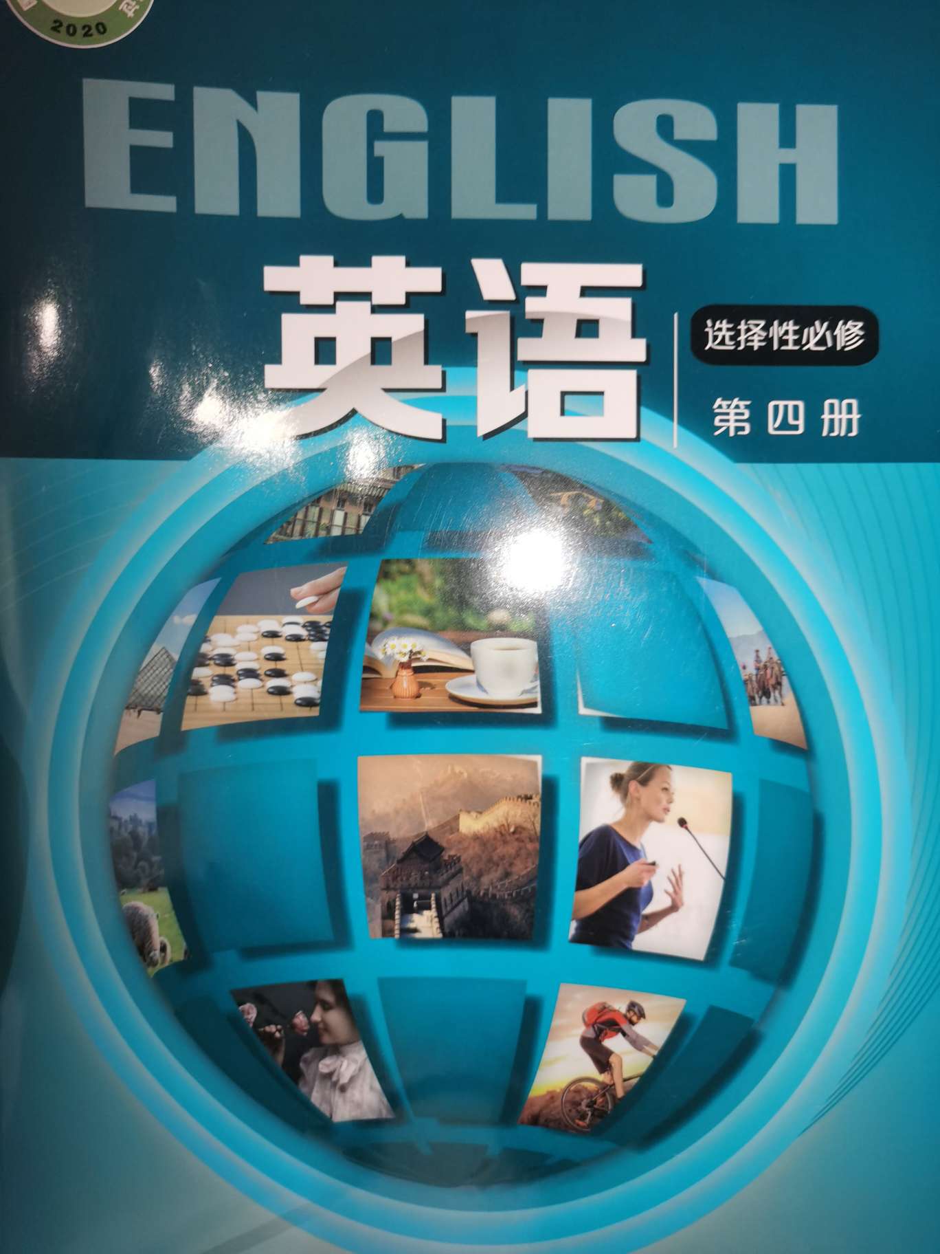 2022年教材课本高中英语选择性必修第四册上外版答案——青夏教育精英家教网——