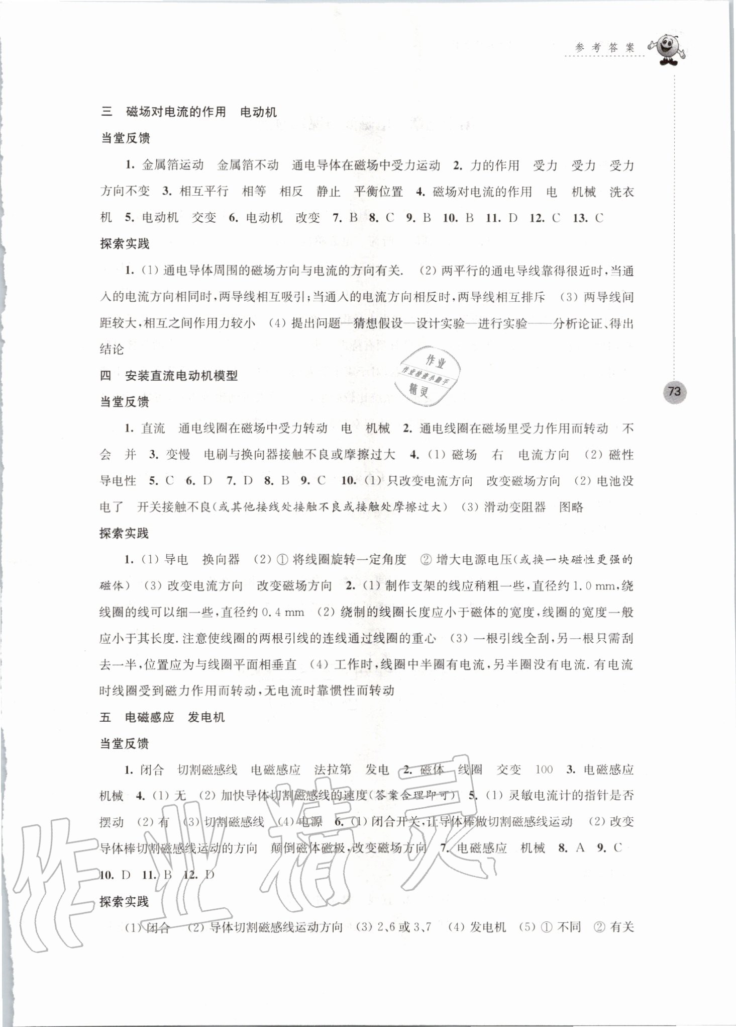 2020年同步练习强化拓展九年级物理下册苏科版答案——青夏教育精英家教网——