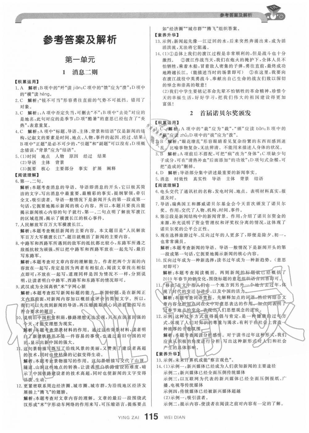 2020年抖练吧八年级语文上册部编版答案——青夏教育精英家教网——