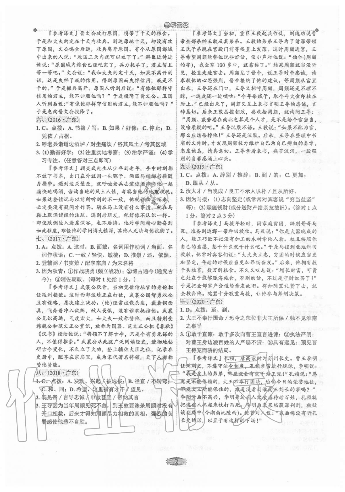 2020年广东达标学案课外文言文阅读部编版答案——青夏教育精英家教网——