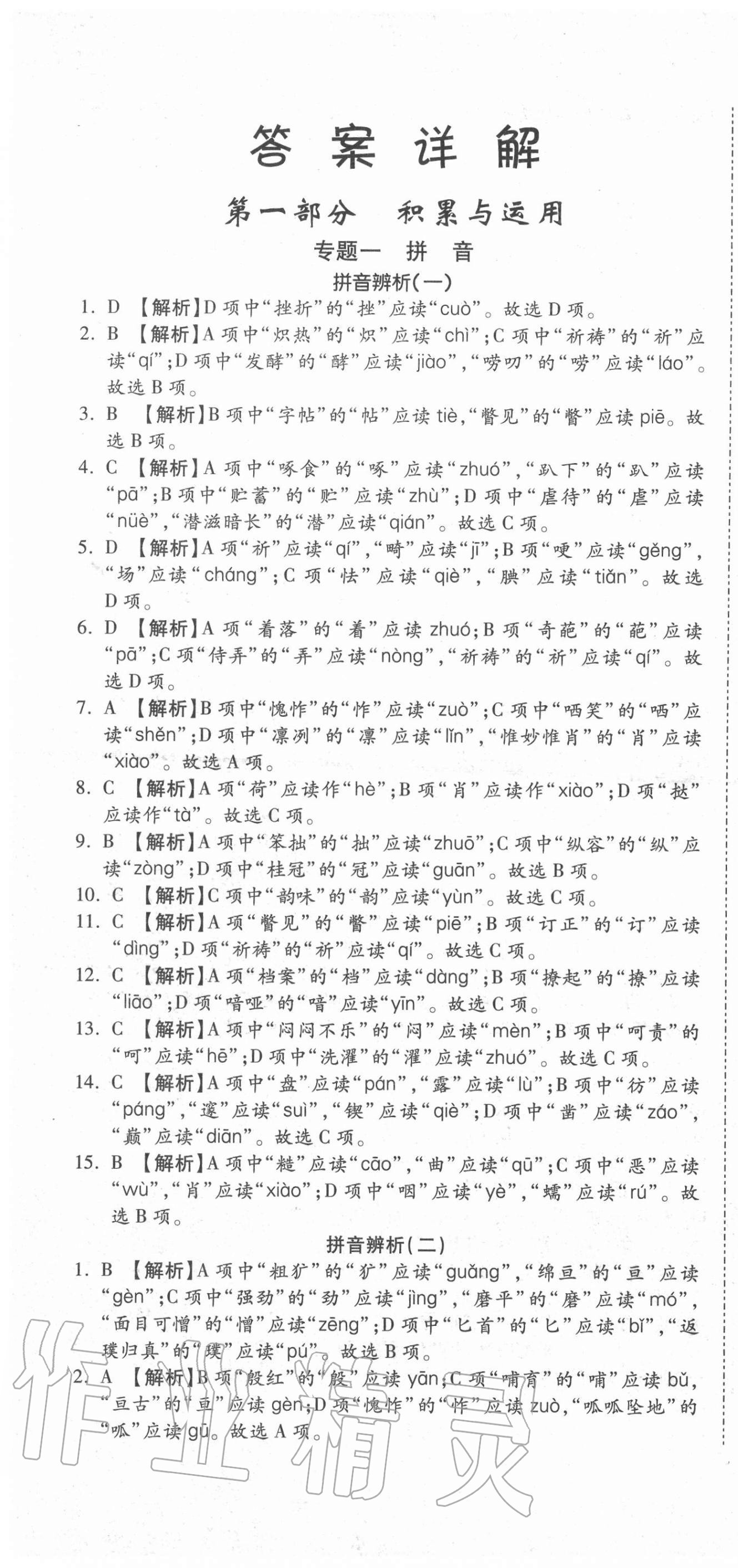 2021年重点中学招生分班五年真题分类卷语文答案——青夏教育精英家教网——