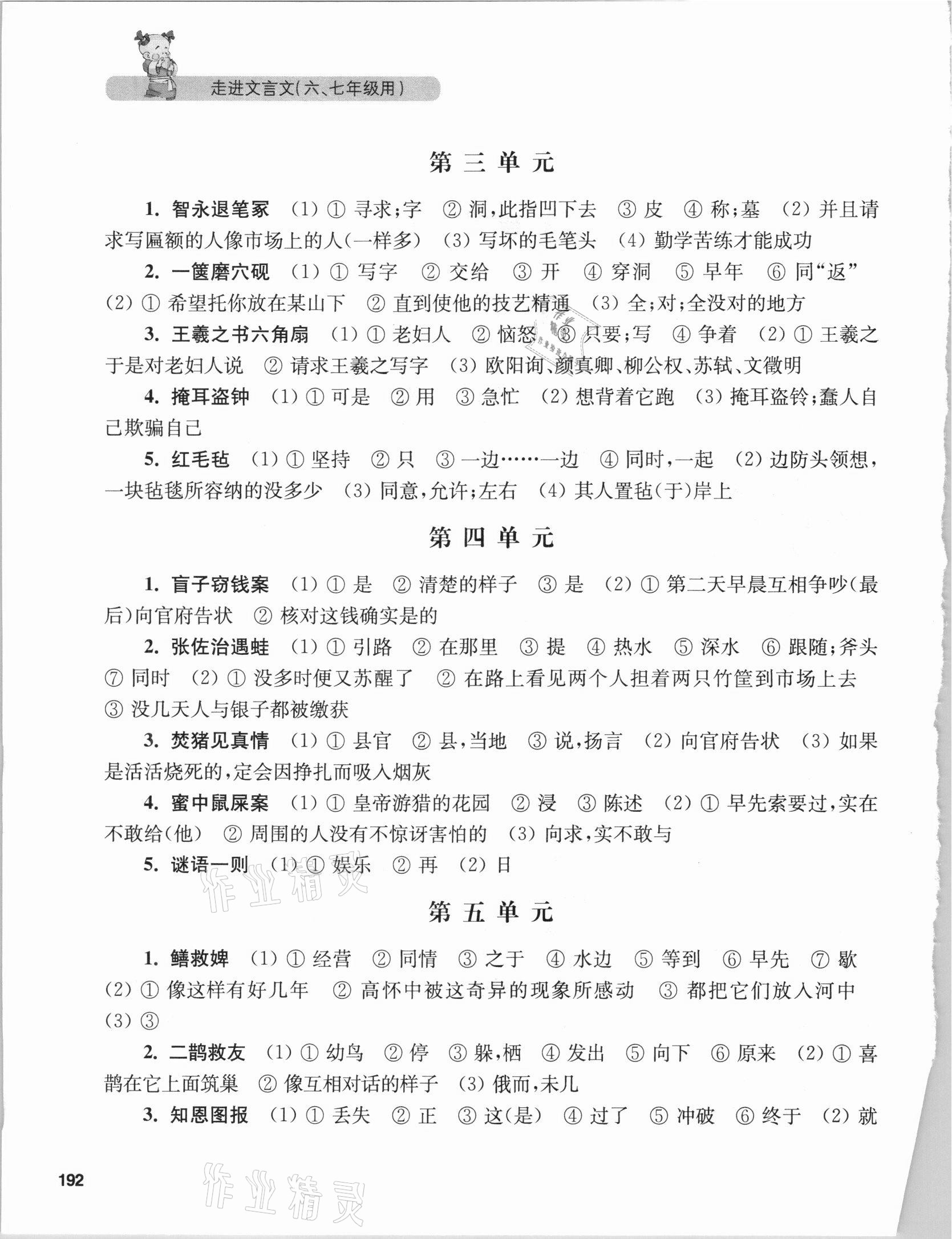 2020年走进文言文初中文言文课外阅读与训练精选六七年级答案——青夏教育精英家教网——