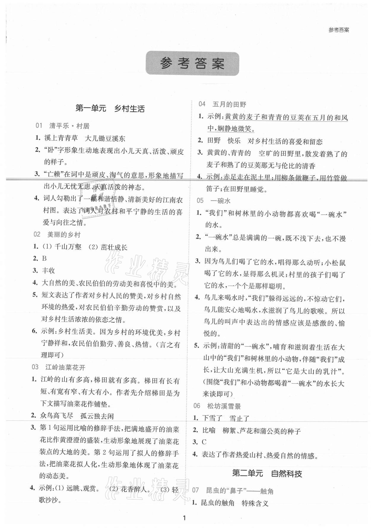 2021年阅读理解衔接训练四年级下册人教版答案——青夏教育精英家教网——
