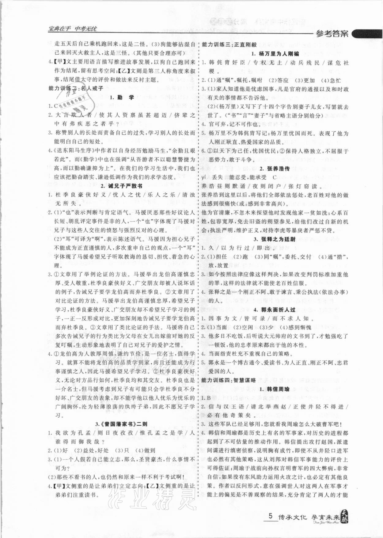 2021年新课标中考宝典满分文言文答案——青夏教育精英家教网——
