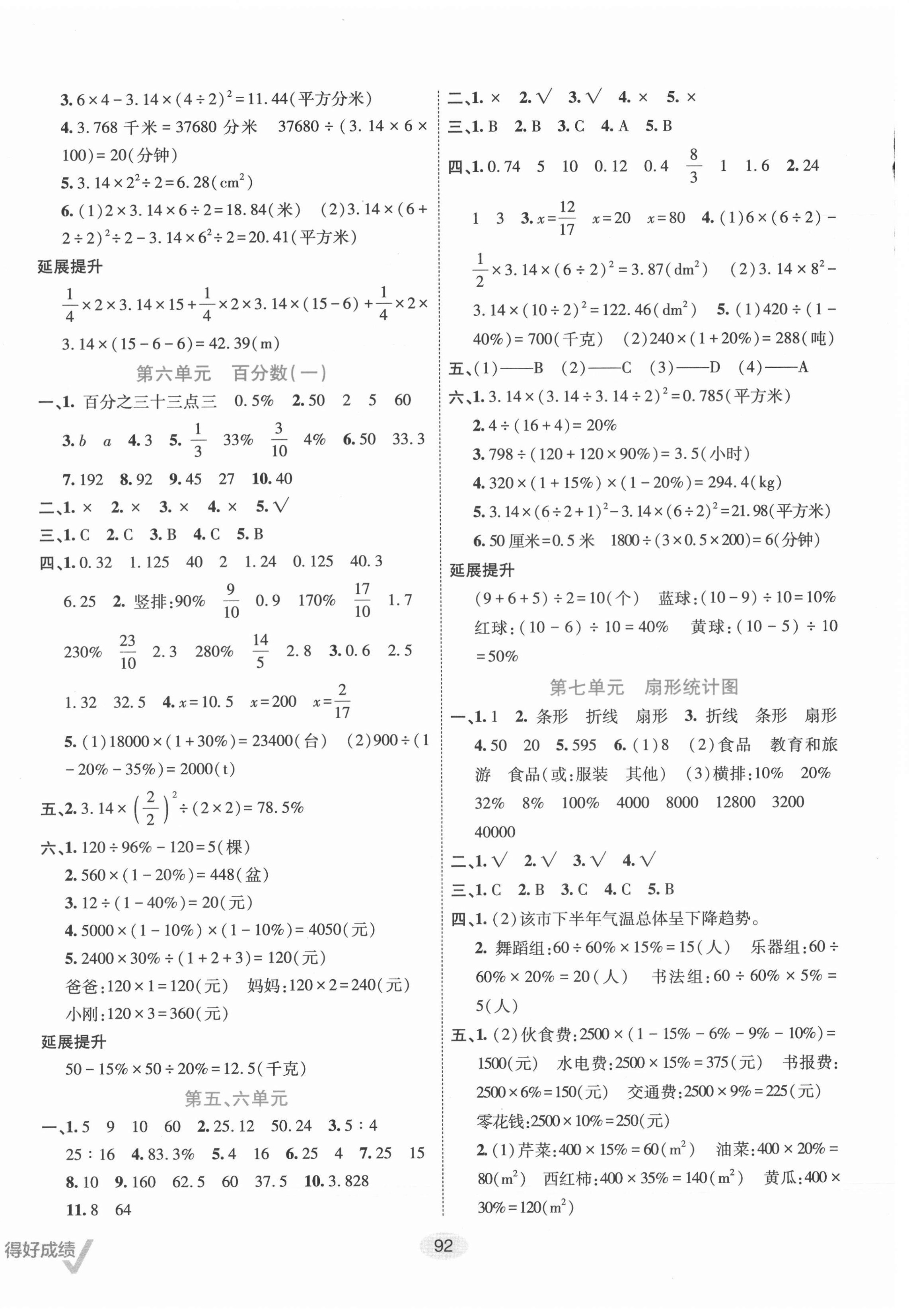2021年神龙牛皮卷海淀考王六年级数学上册人教版答案——青夏教育精英家教网——