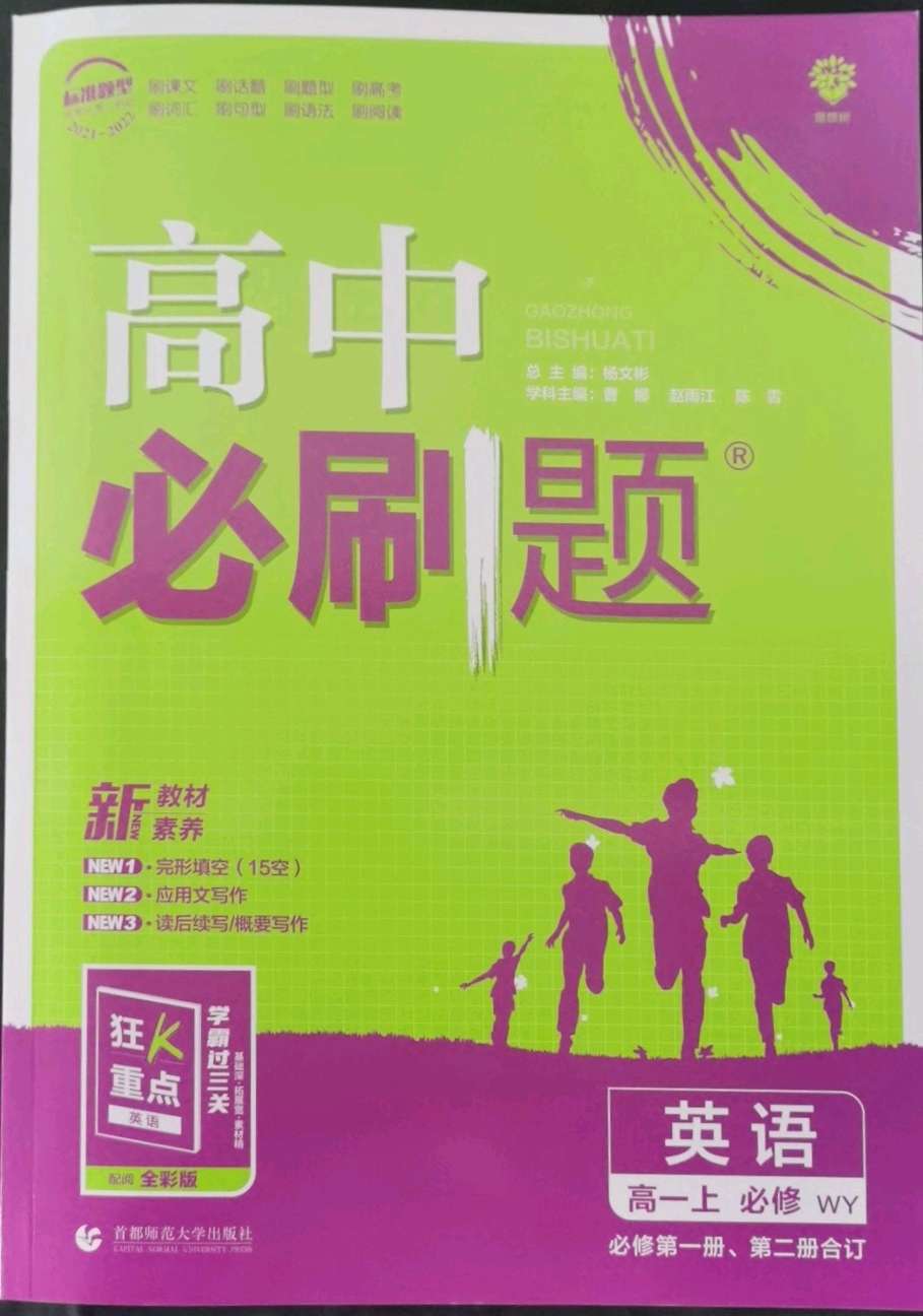 2022年高中必刷题高中英语必修第一册外研版答案——青夏教育精英家教网——