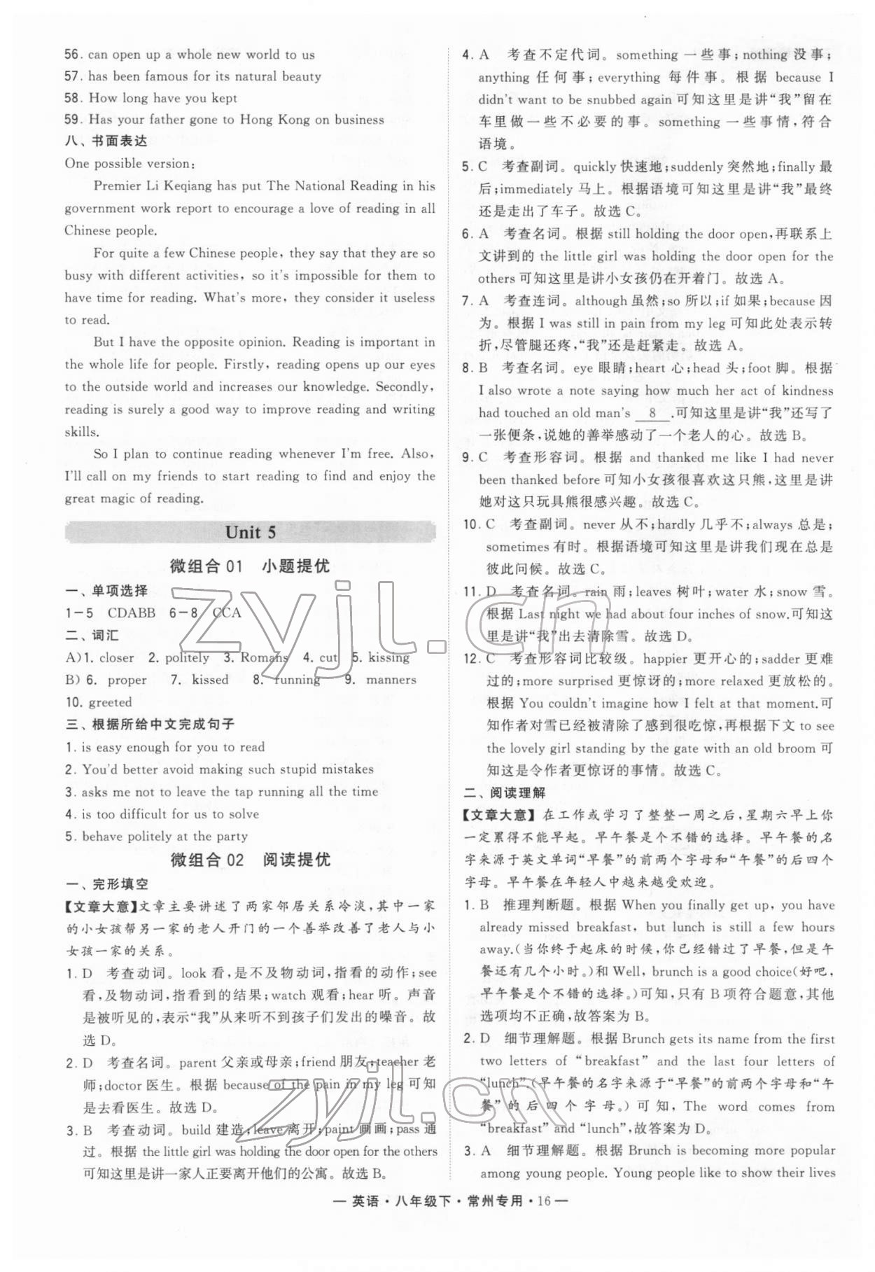 2022年学霸组合训练八年级英语下册译林版常州专版答案——青夏教育精英家教网——