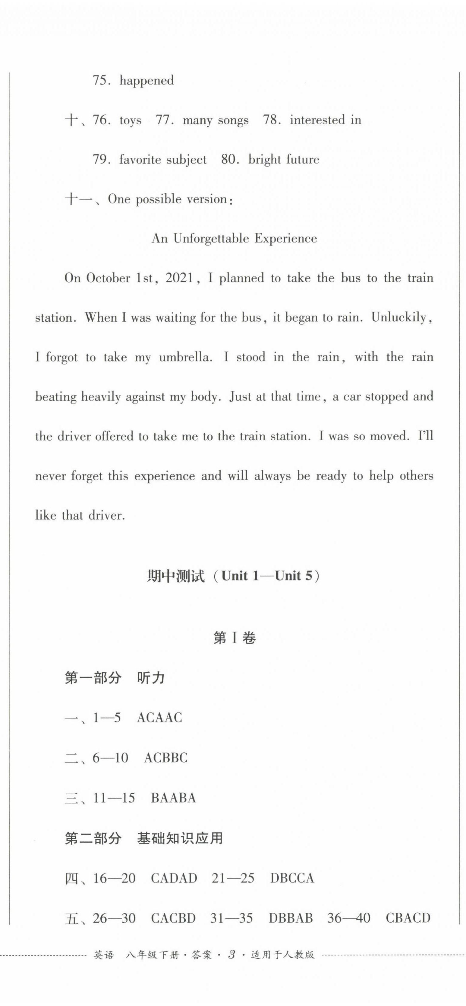 2022年学情点评四川教育出版社八年级英语下册人教版答案——青夏教育精英家教网——