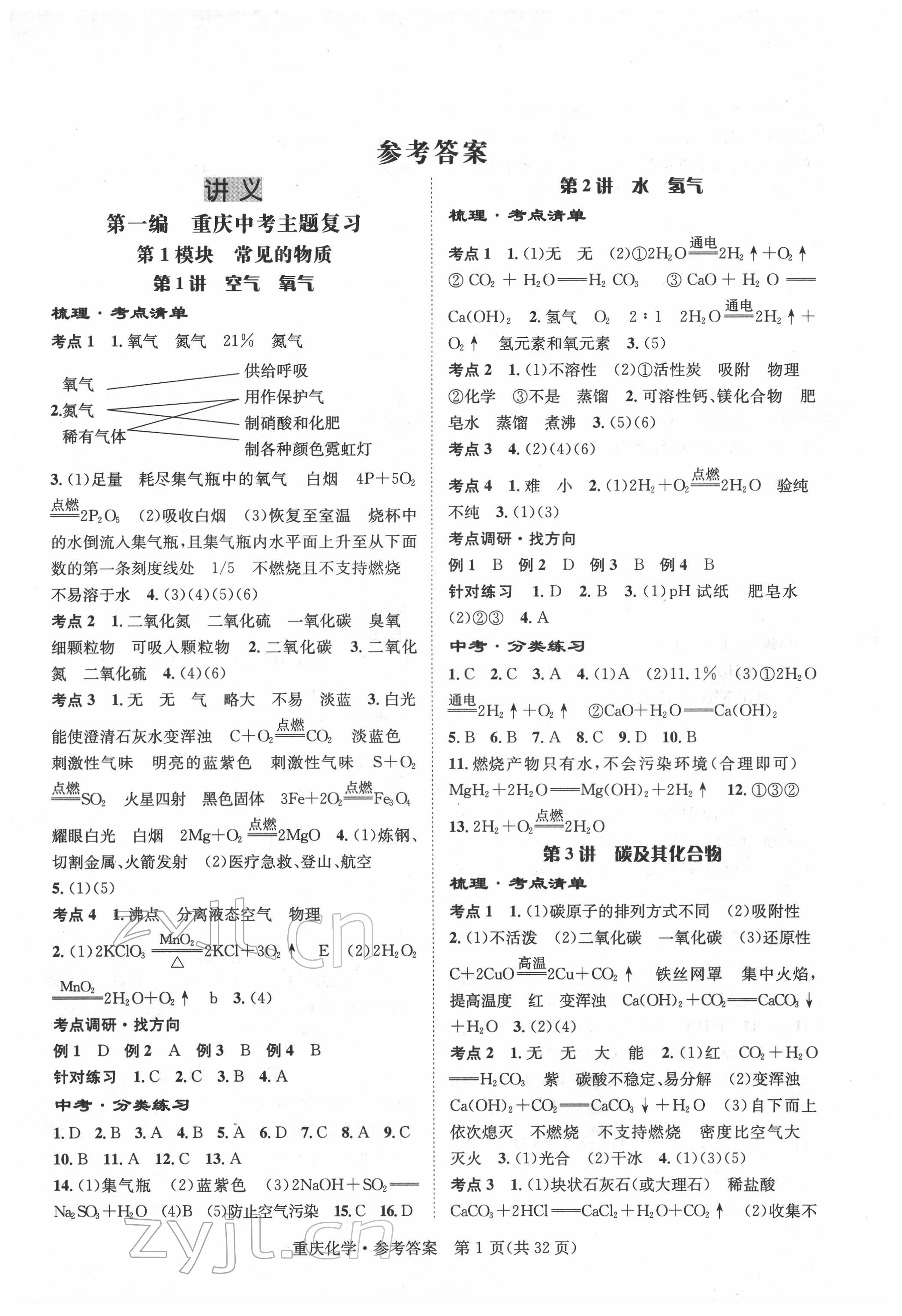 2022年学本课堂化学重庆专版答案——青夏教育精英家教网——