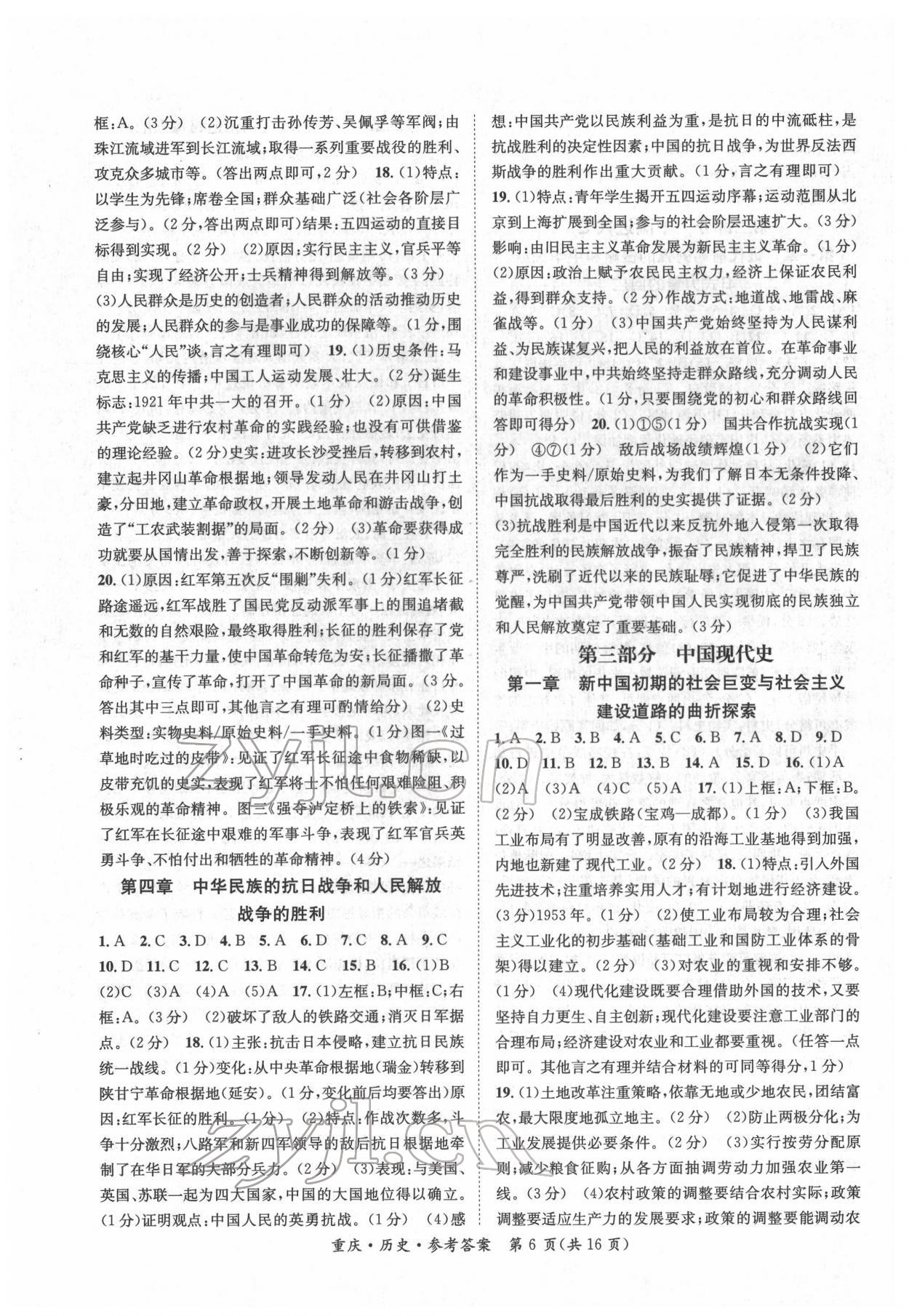2022年学本课堂历史重庆专版答案——青夏教育精英家教网——