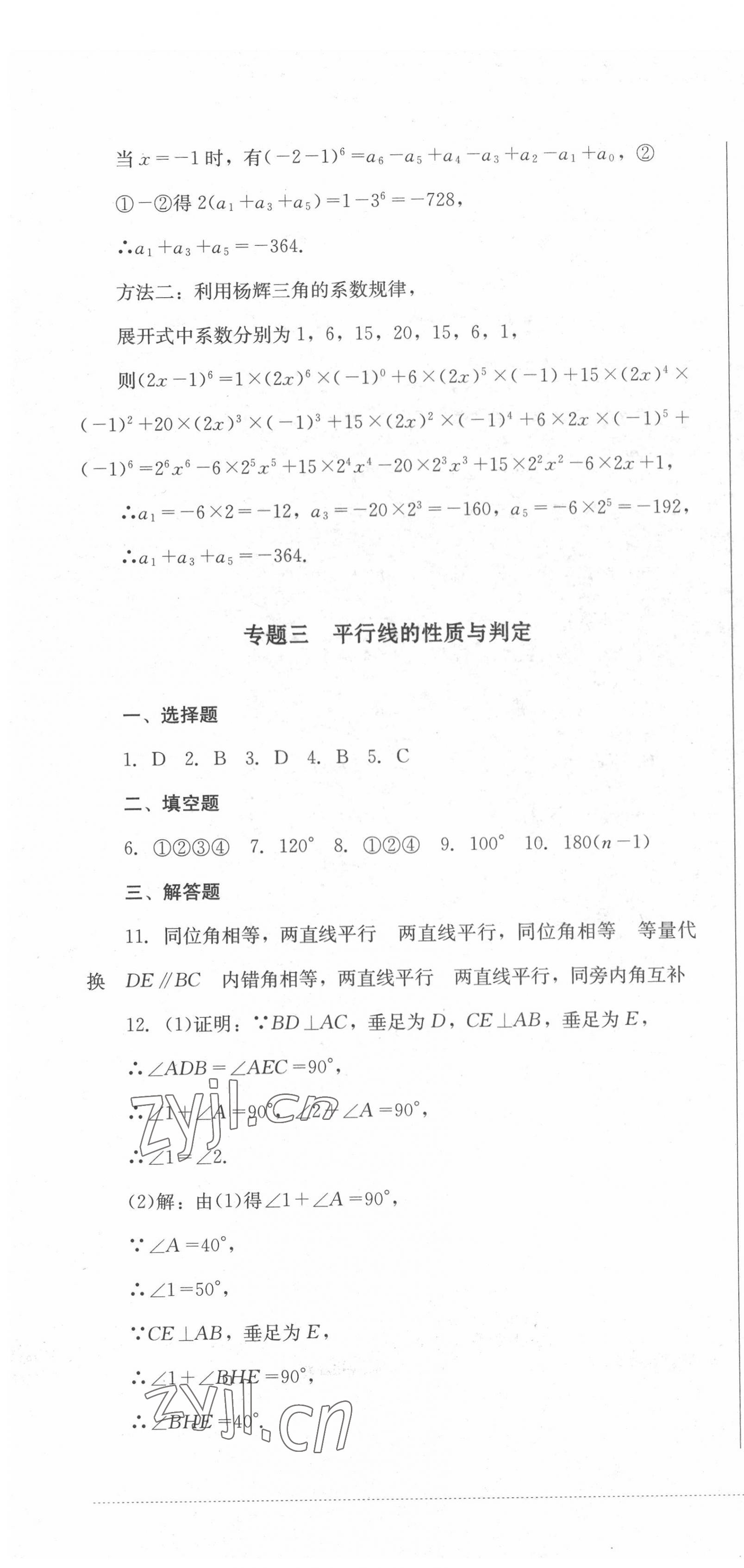 2022年学情点评四川教育出版社七年级数学下册北师大版答案——青夏教育精英家教网——