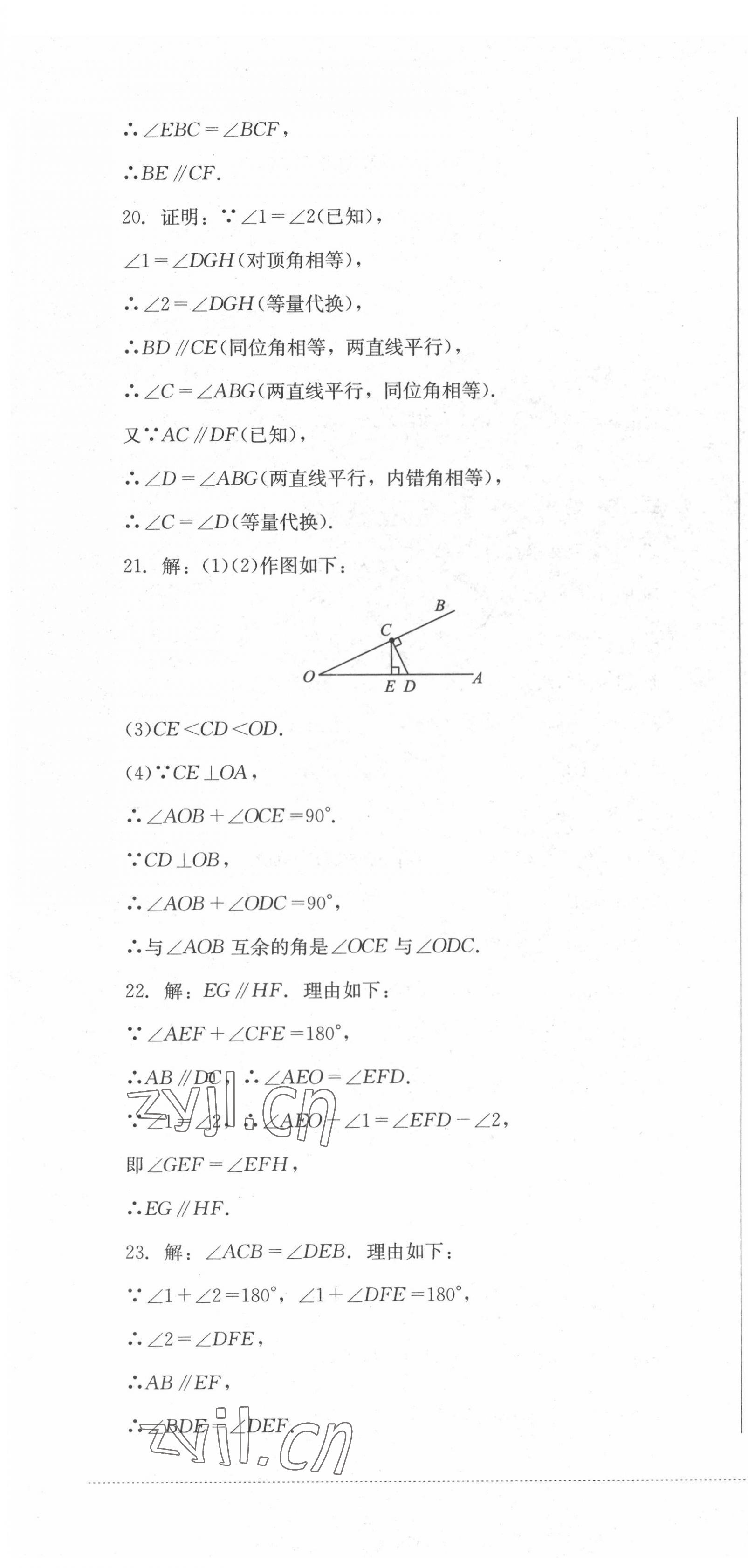2022年学情点评四川教育出版社七年级数学下册北师大版答案——青夏教育精英家教网——