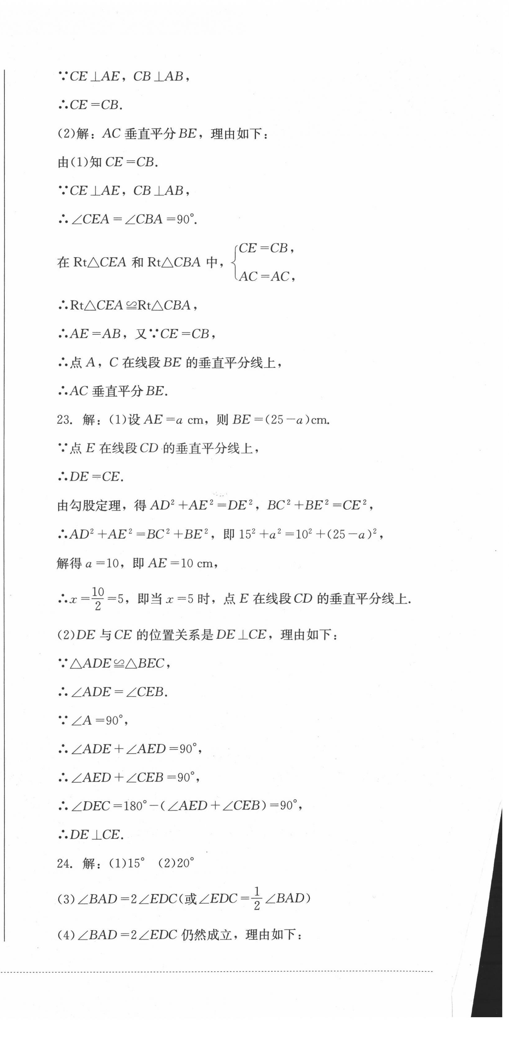 2022年学情点评四川教育出版社八年级数学下册北师大版答案——青夏教育精英家教网——