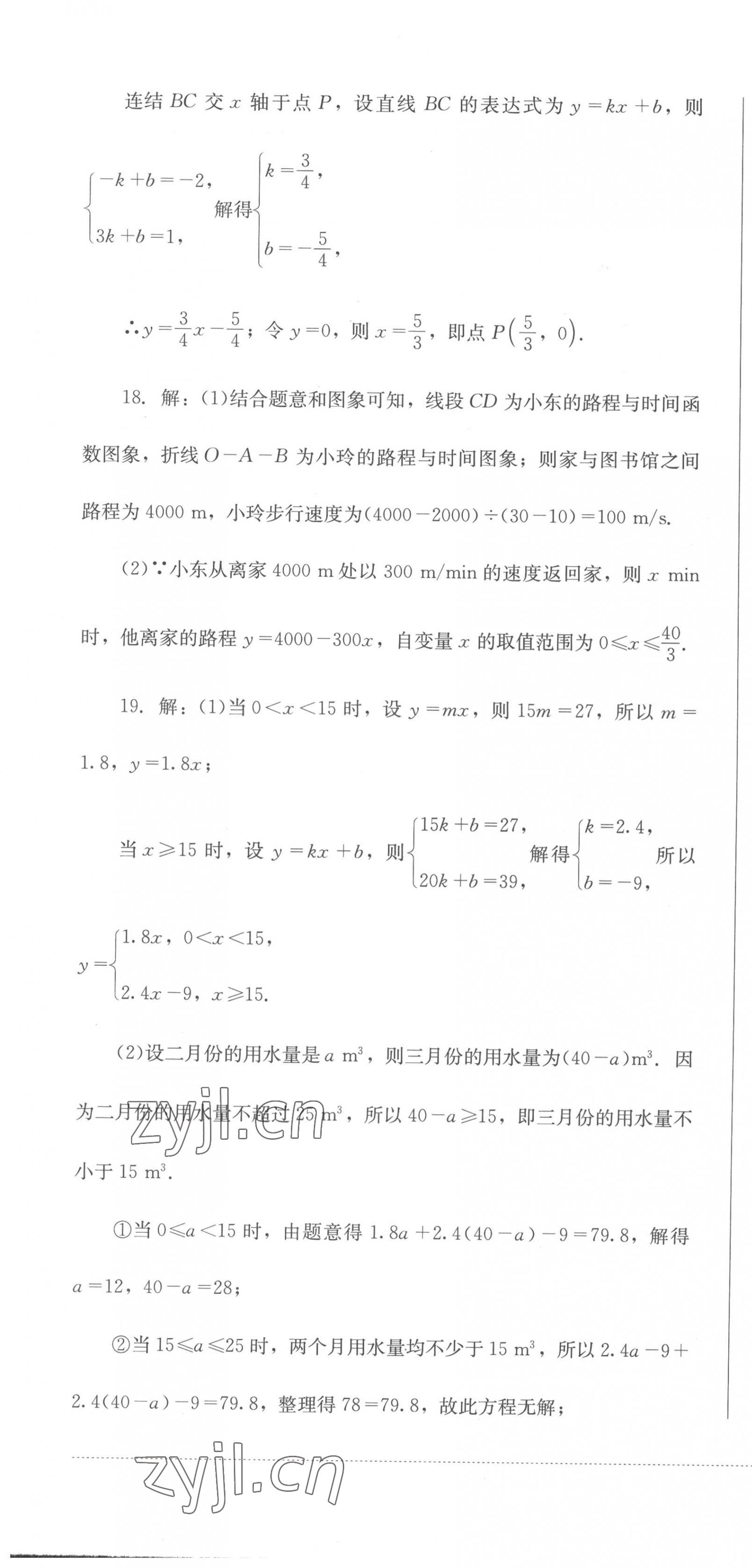 2022年学情点评四川教育出版社八年级数学下册华师大版答案——青夏教育精英家教网——