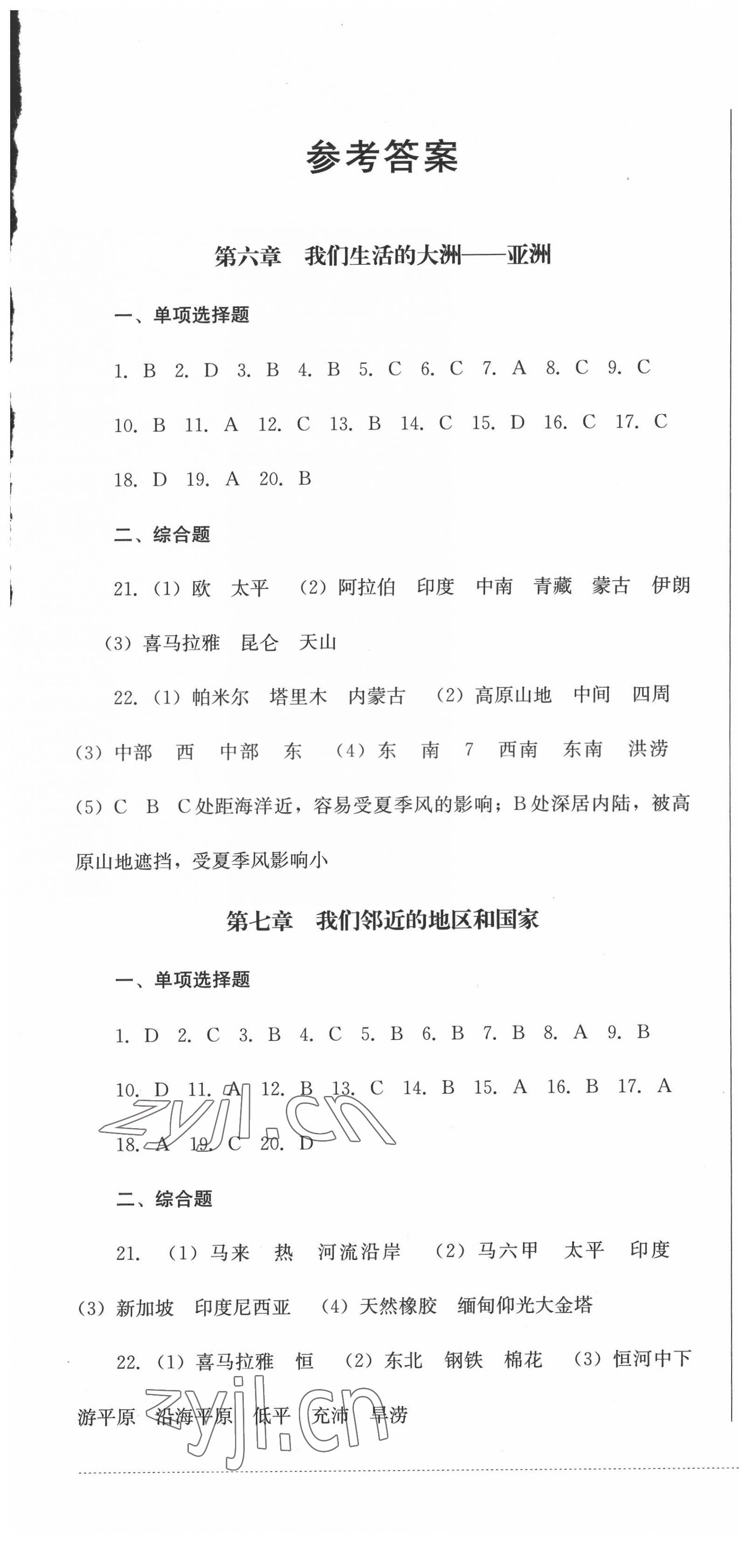 2022年学情点评四川教育出版社七年级地理下册人教版答案——青夏教育精英家教网——