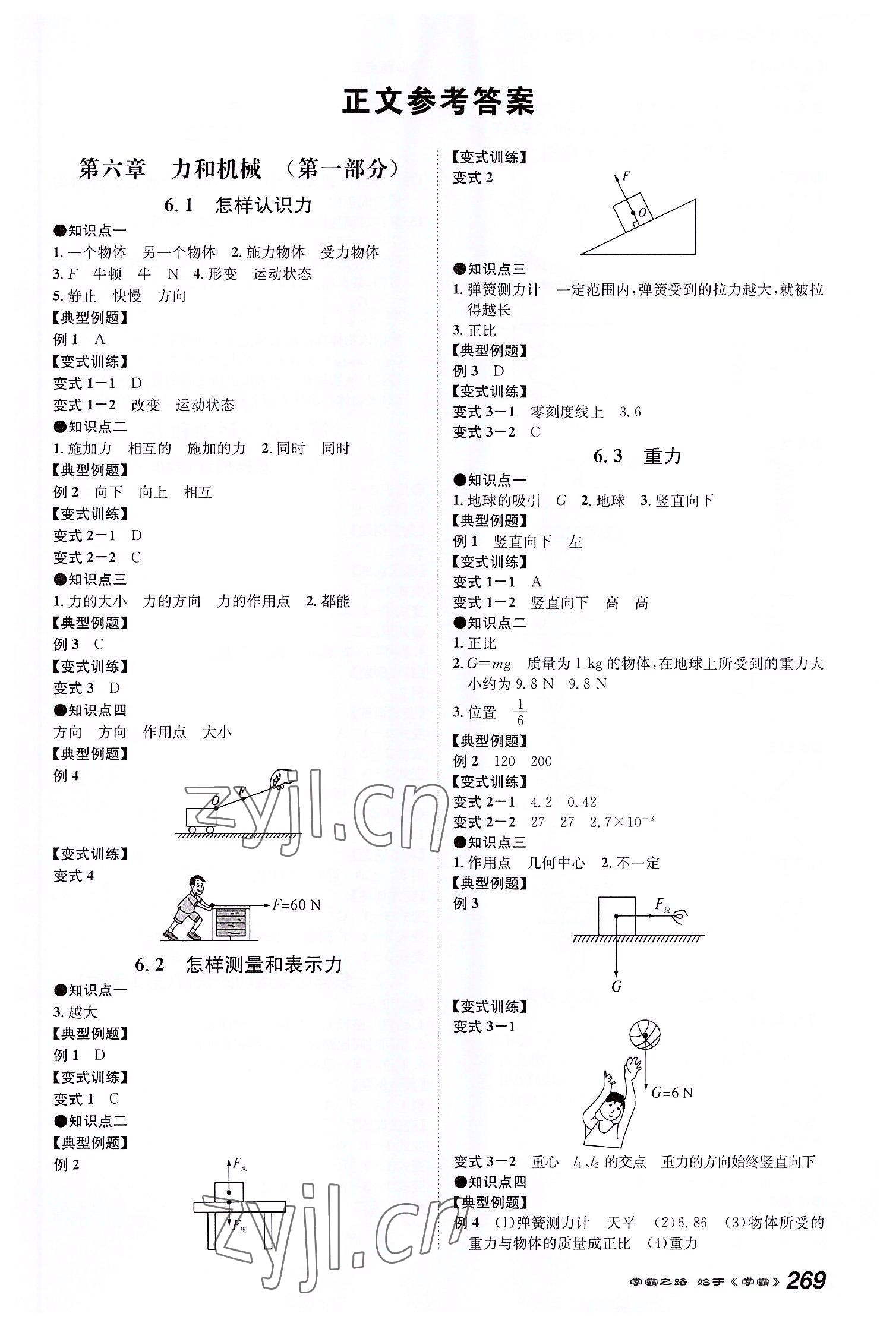 2022年学霸智慧课堂八年级物理下册沪粤版答案——青夏教育精英家教网——