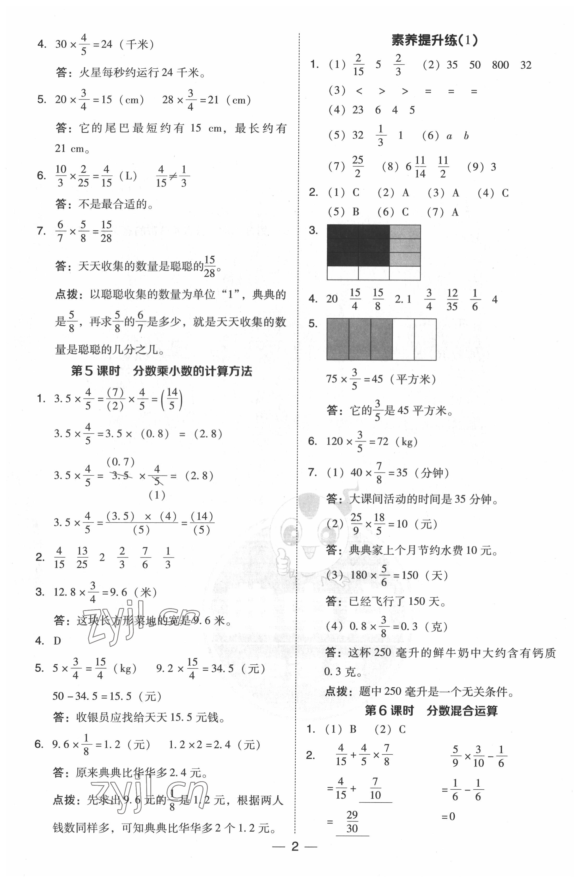 2022年综合应用创新题典中点六年级数学上册人教版浙江专版答案——青夏教育精英家教网——