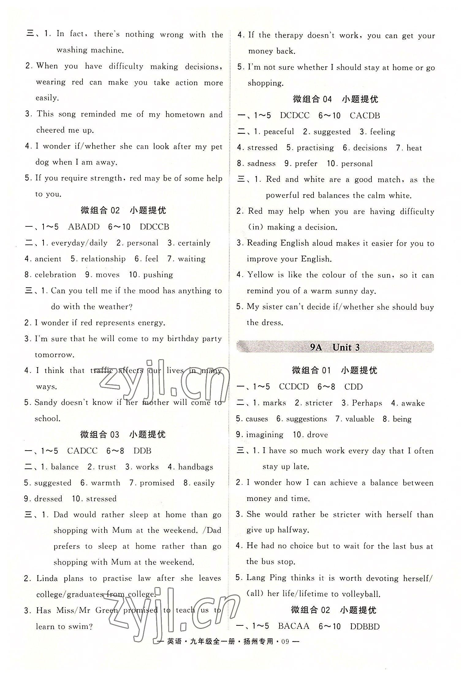 2022年学霸组合训练九年级英语全一册译林版扬州专用答案——青夏教育精英家教网——