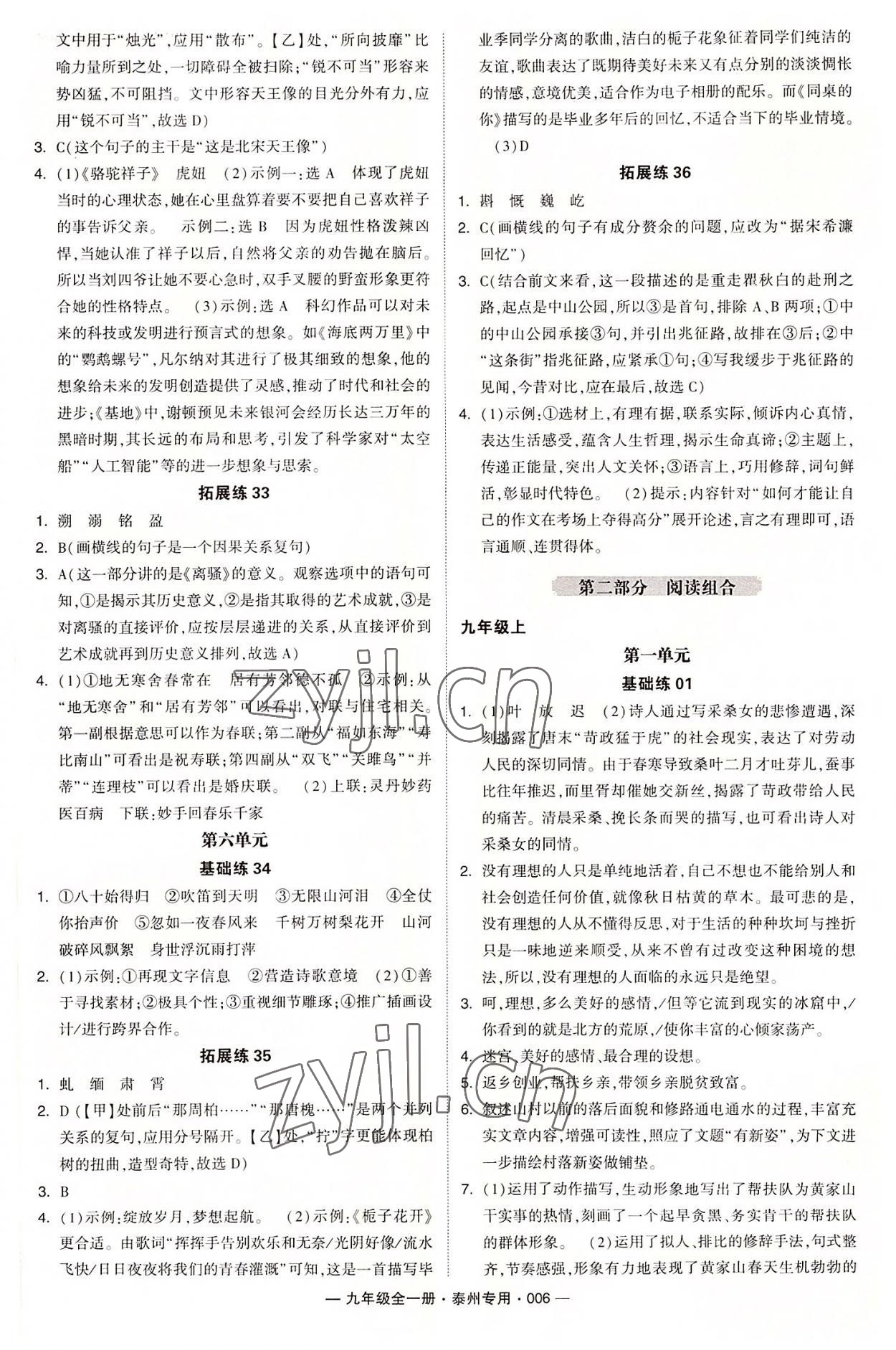 2022年学霸组合训练九年级语文全一册人教版泰州专用答案——青夏教育精英家教网——
