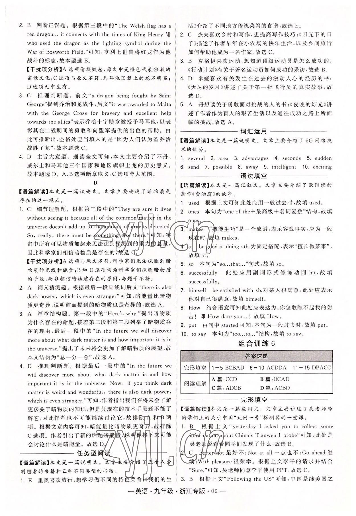 2022年学霸组合训练九年级英语人教版浙江专版答案——青夏教育精英家教网——