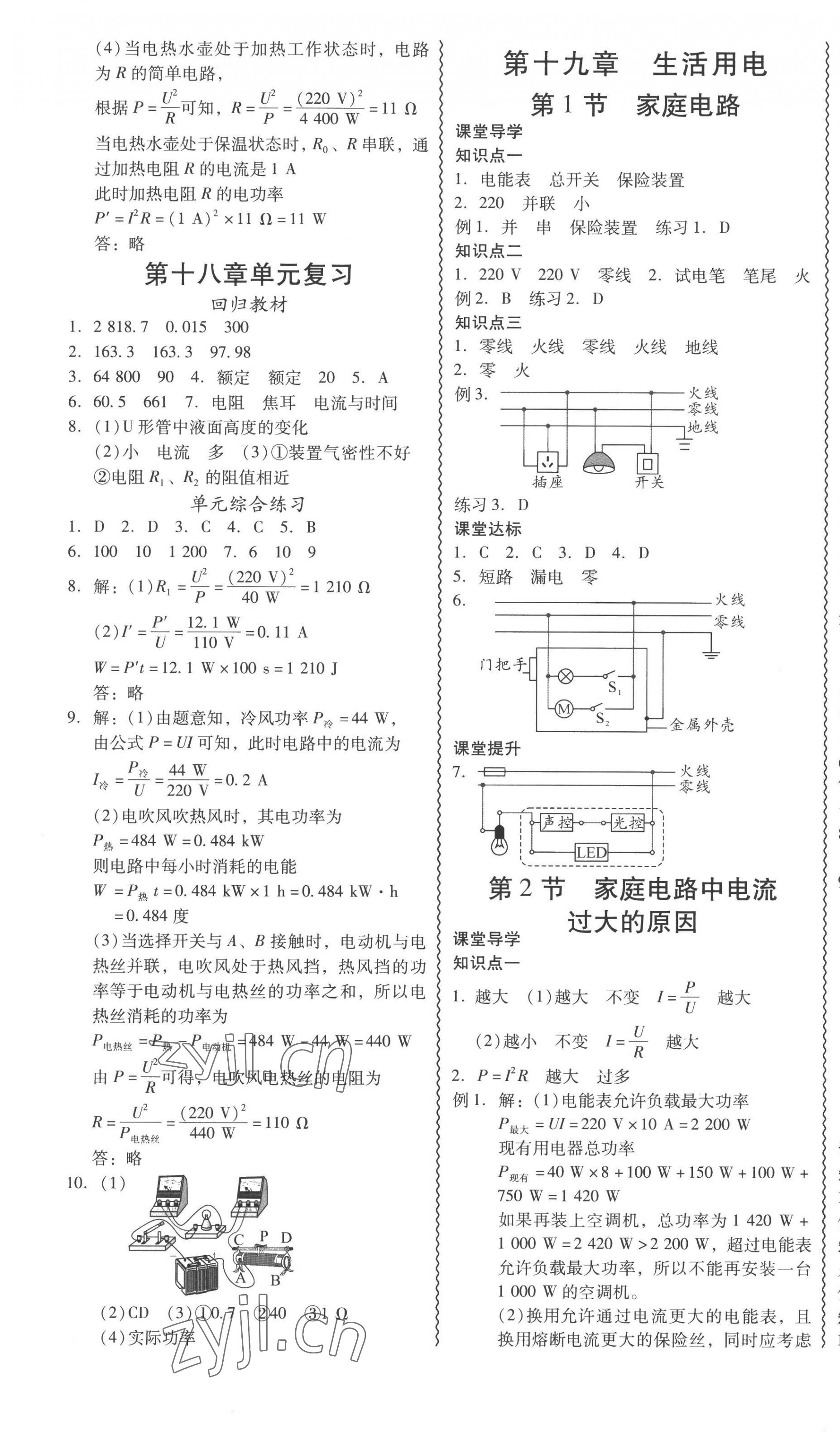 2022年零障碍导教导学案九年级物理全一册人教版答案——青夏教育精英家教网——
