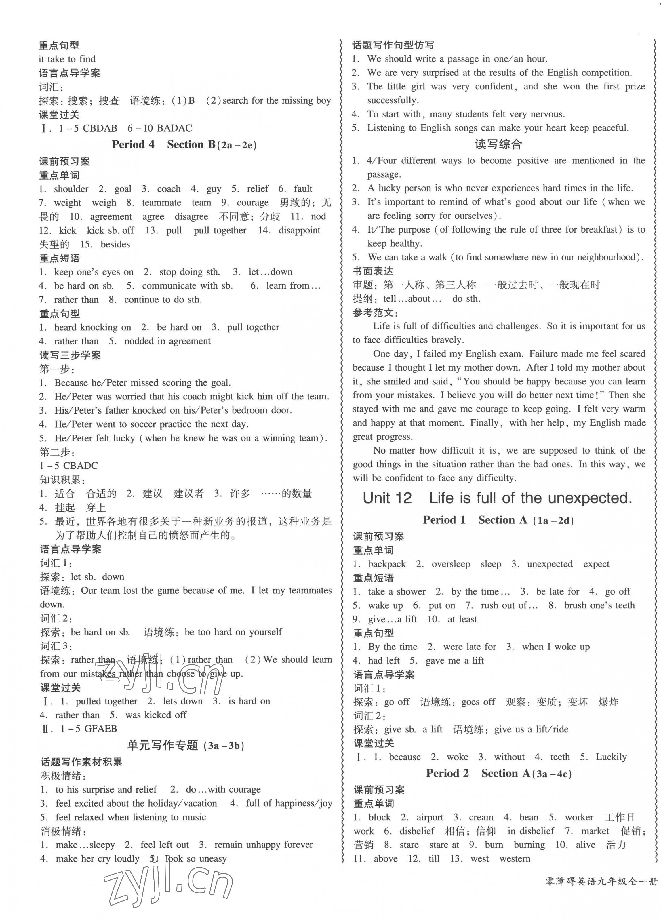 2022年零障碍导教导学案九年级英语全一册人教版答案——青夏教育精英家教网——