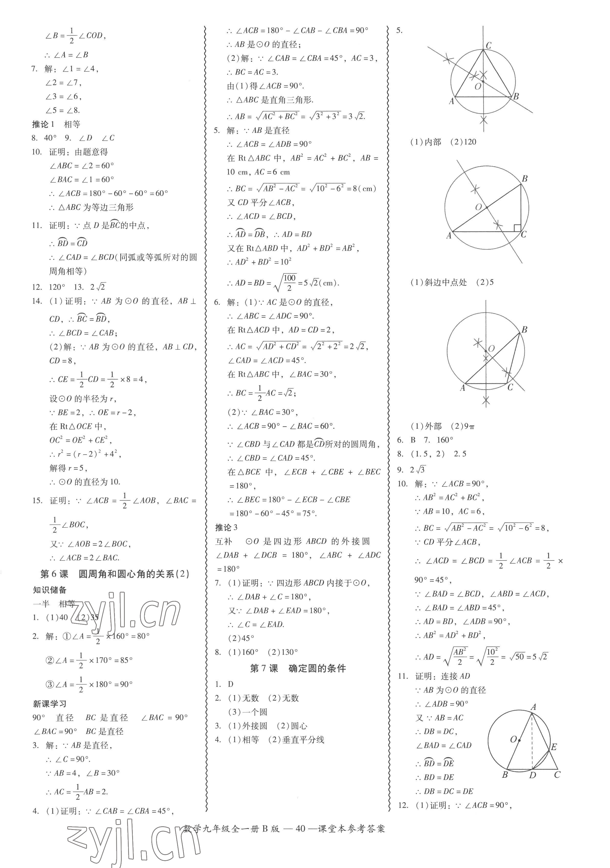 2022年零障碍导教导学案九年级数学全一册北师大版答案——青夏教育精英家教网——