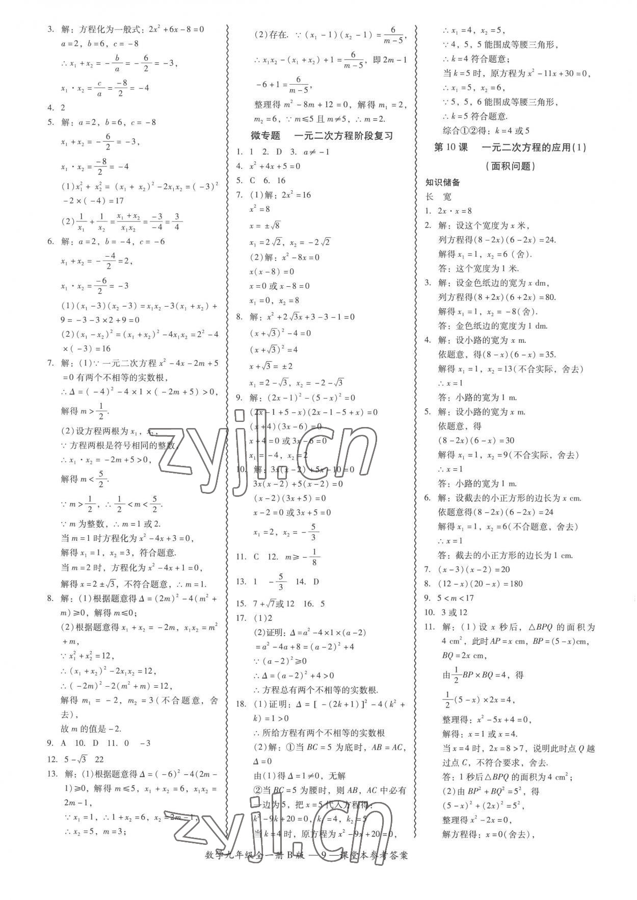 2022年零障碍导教导学案九年级数学全一册北师大版答案——青夏教育精英家教网——