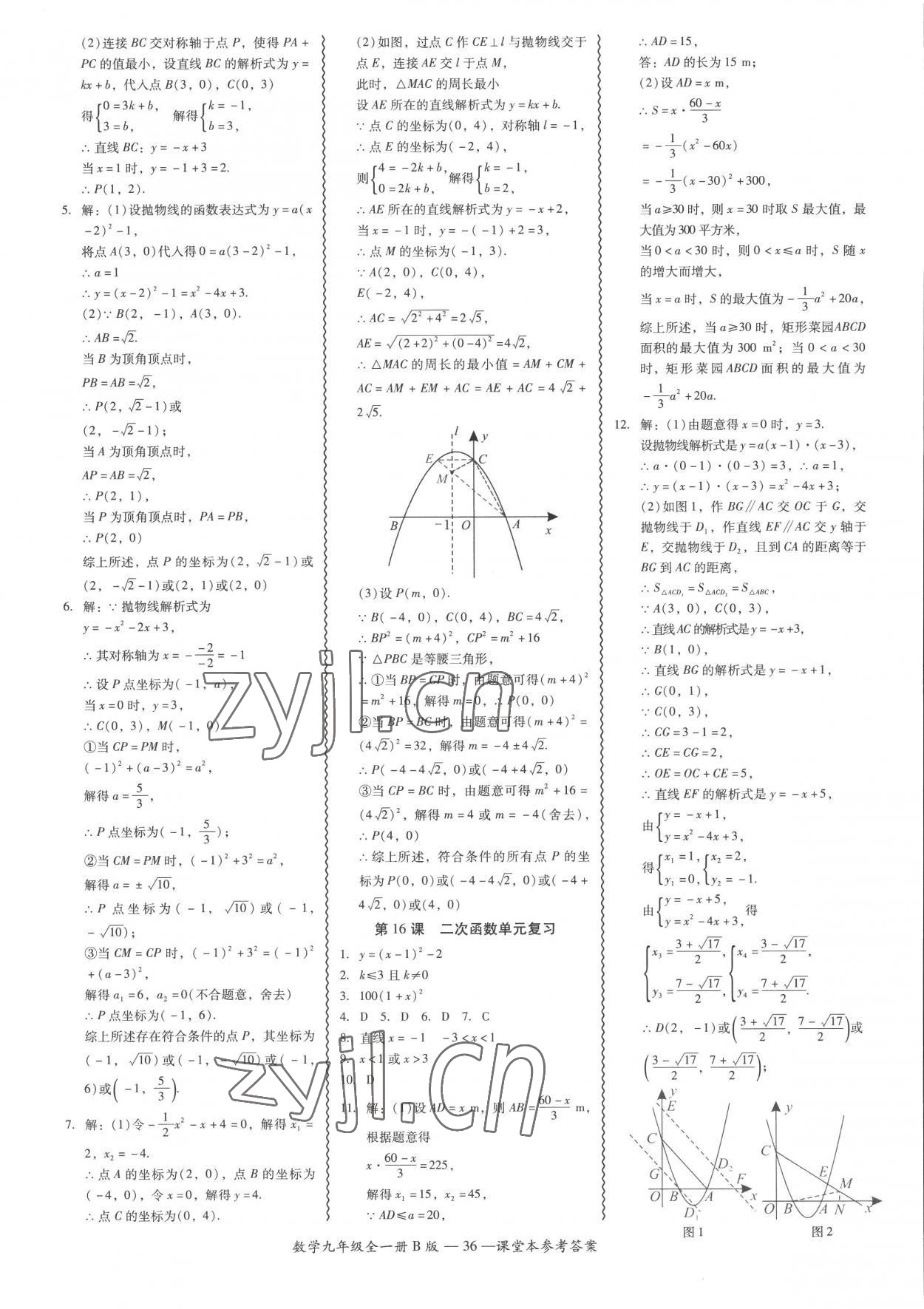 2022年零障碍导教导学案九年级数学全一册北师大版答案——青夏教育精英家教网——