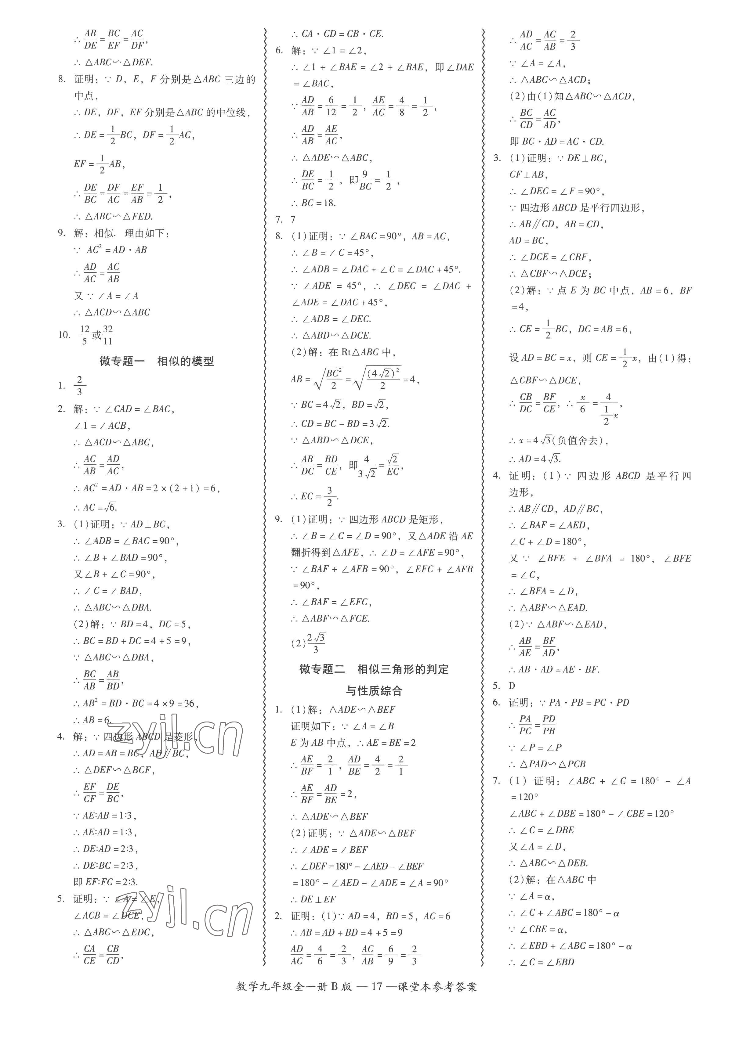 2022年零障碍导教导学案九年级数学全一册北师大版答案——青夏教育精英家教网——