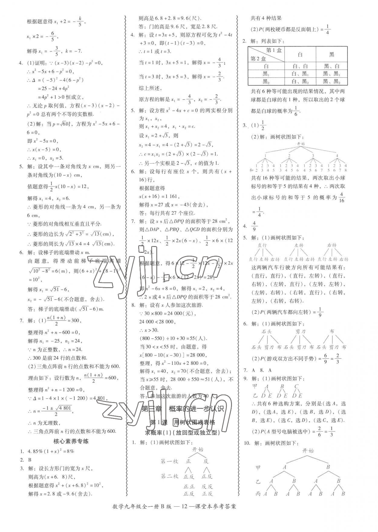 2022年零障碍导教导学案九年级数学全一册北师大版答案——青夏教育精英家教网——