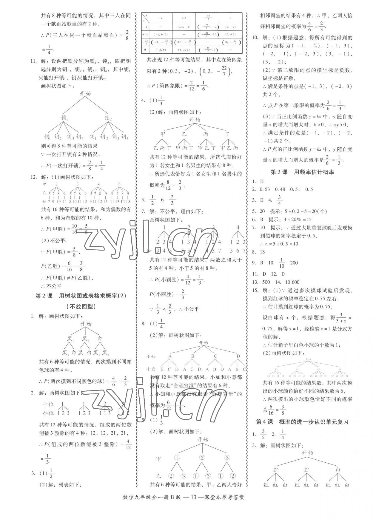2022年零障碍导教导学案九年级数学全一册北师大版答案——青夏教育精英家教网——