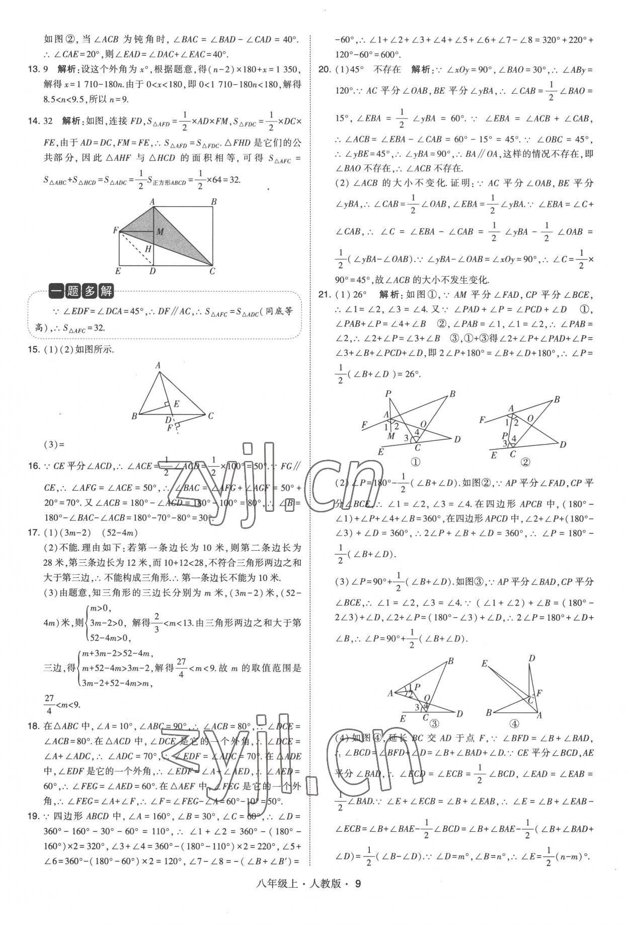 2022年学霸题中题八年级数学上册人教版答案——青夏教育精英家教网——