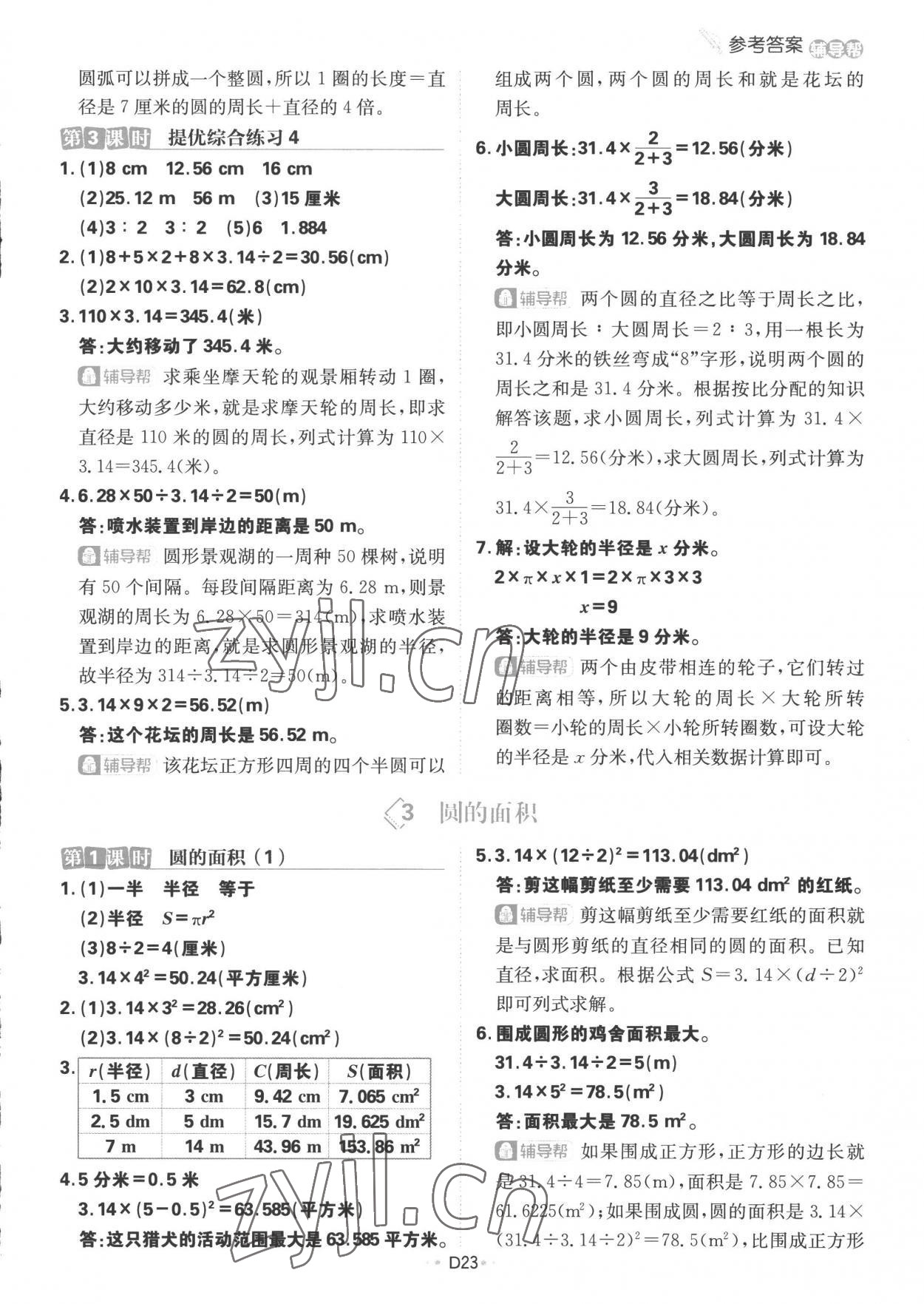 2022年小学必刷题六年级数学上册人教版答案——青夏教育精英家教网——