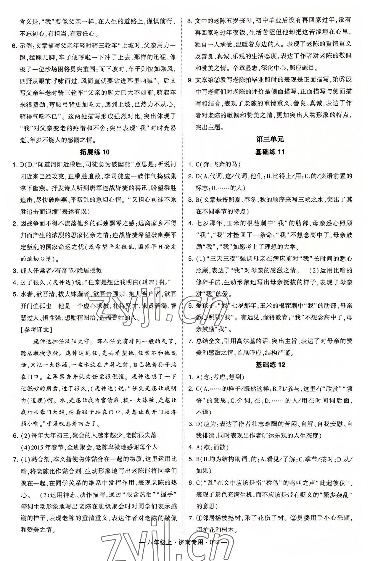 2022年学霸组合训练八年级语文上册人教版济南专版答案——青夏教育精英家教网——