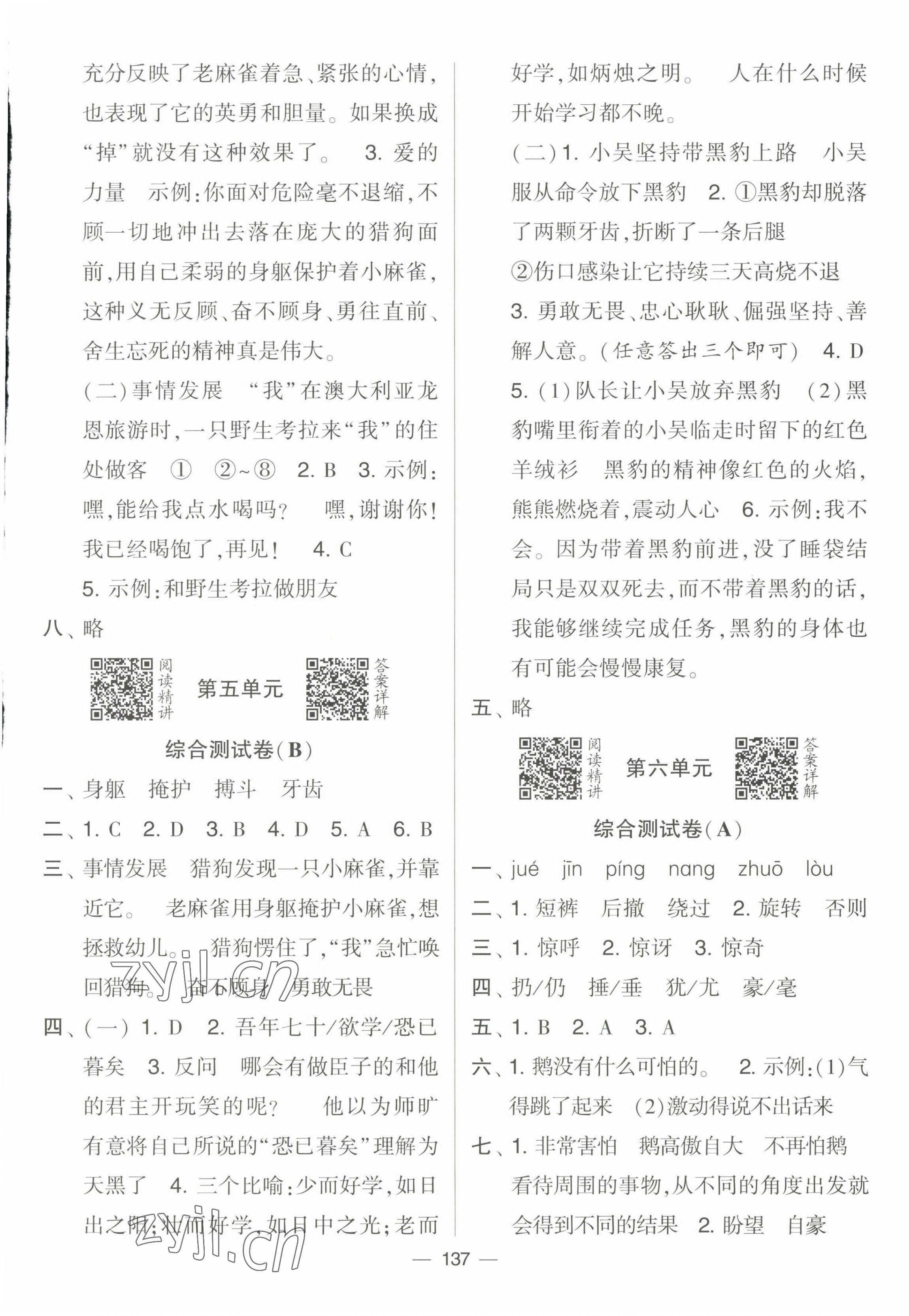 2022年学霸提优大试卷四年级语文上册人教版答案——青夏教育精英家教网——