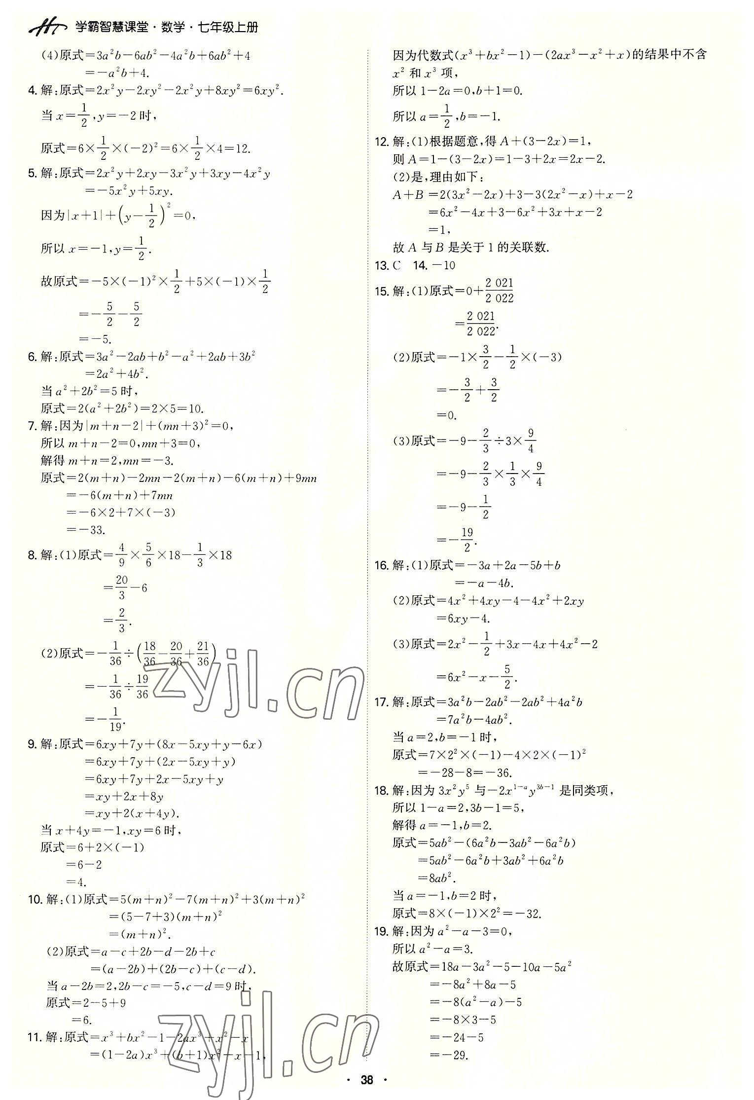 2022年学霸智慧课堂七年级数学上册人教版答案——青夏教育精英家教网——