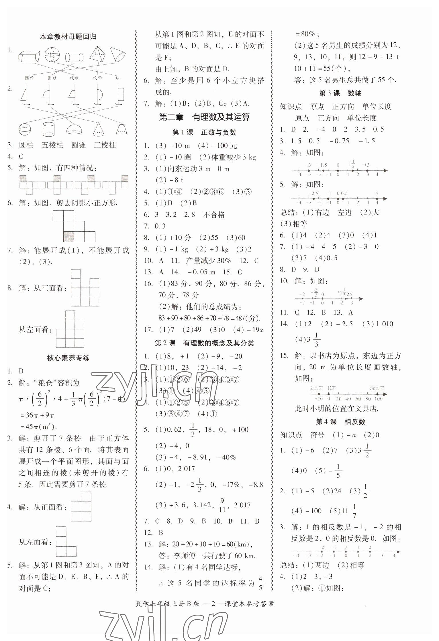 2022年零障碍导教导学案七年级数学上册北师大版答案——青夏教育精英家教网——