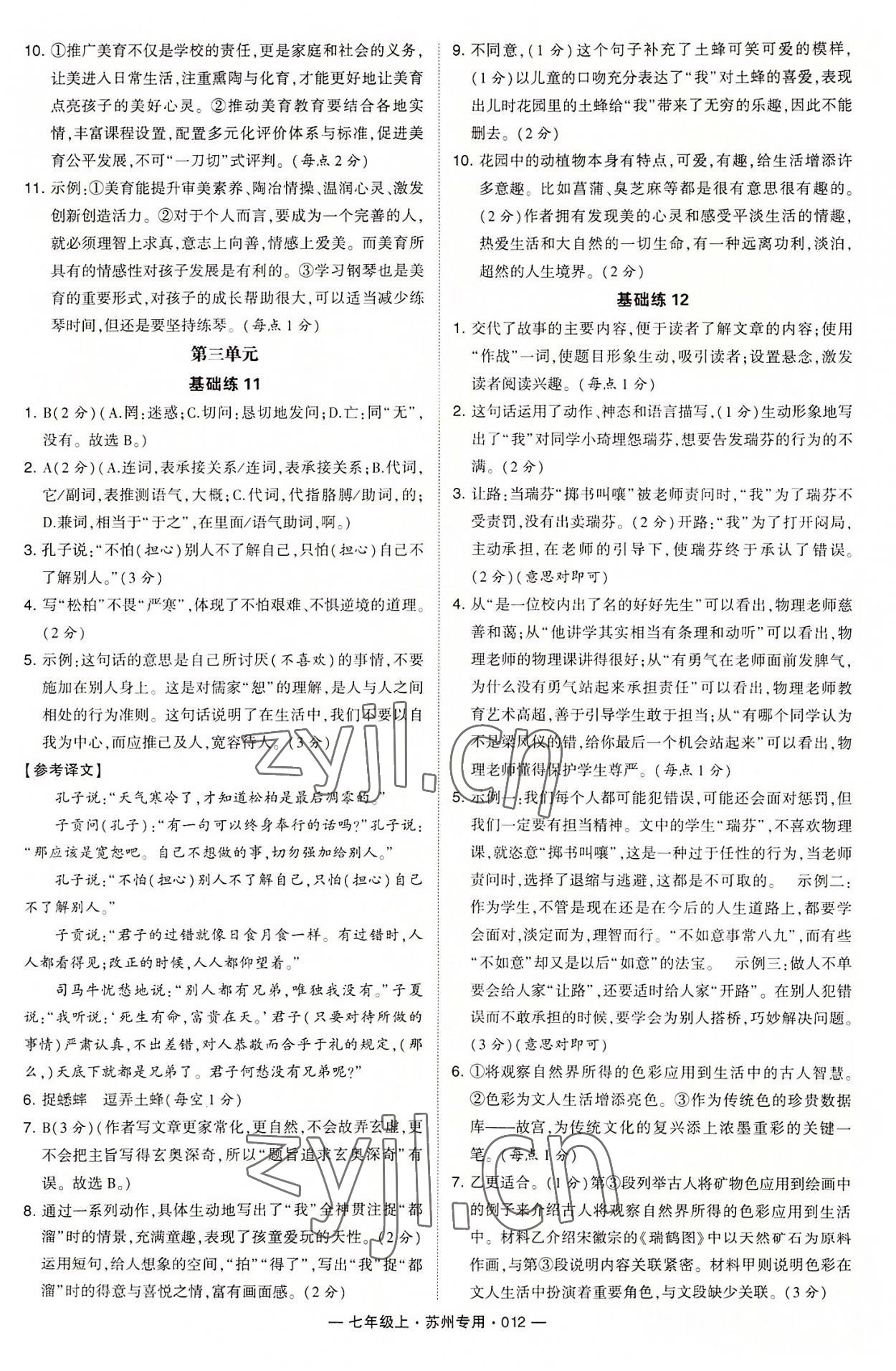 2022年学霸组合训练七年级语文上册人教版苏州专版答案——青夏教育精英家教网——