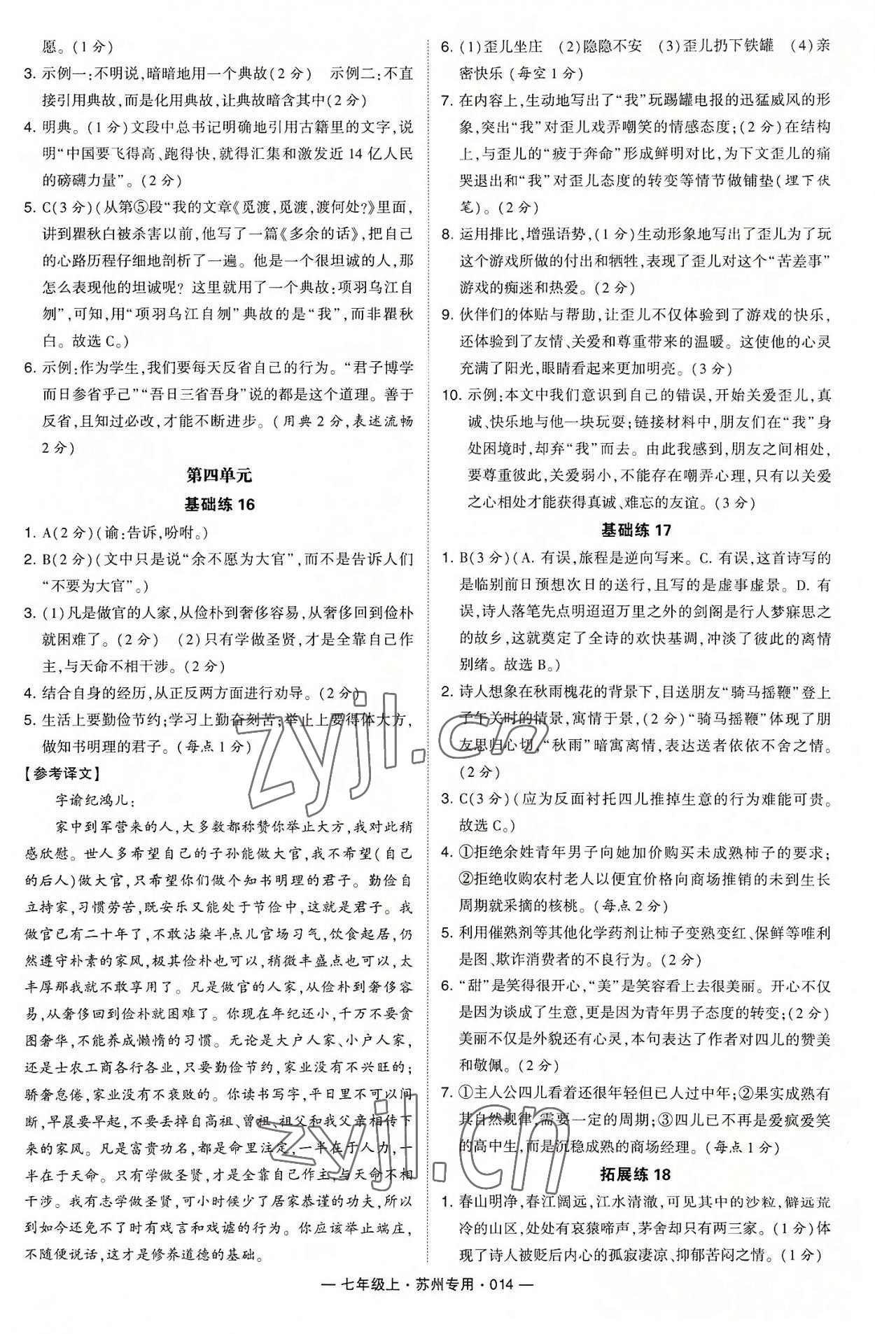 2022年学霸组合训练七年级语文上册人教版苏州专版答案——青夏教育精英家教网——