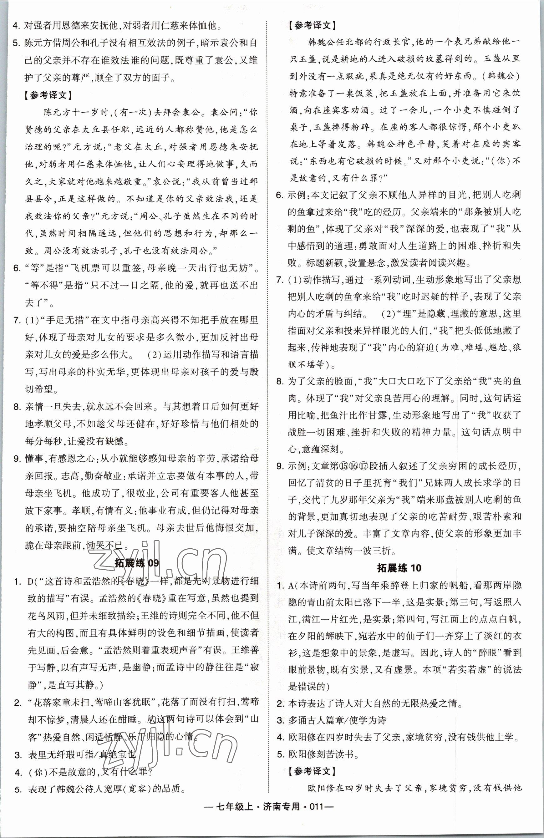 2022年学霸组合训练七年级语文上册人教版济南专版答案——青夏教育精英家教网——