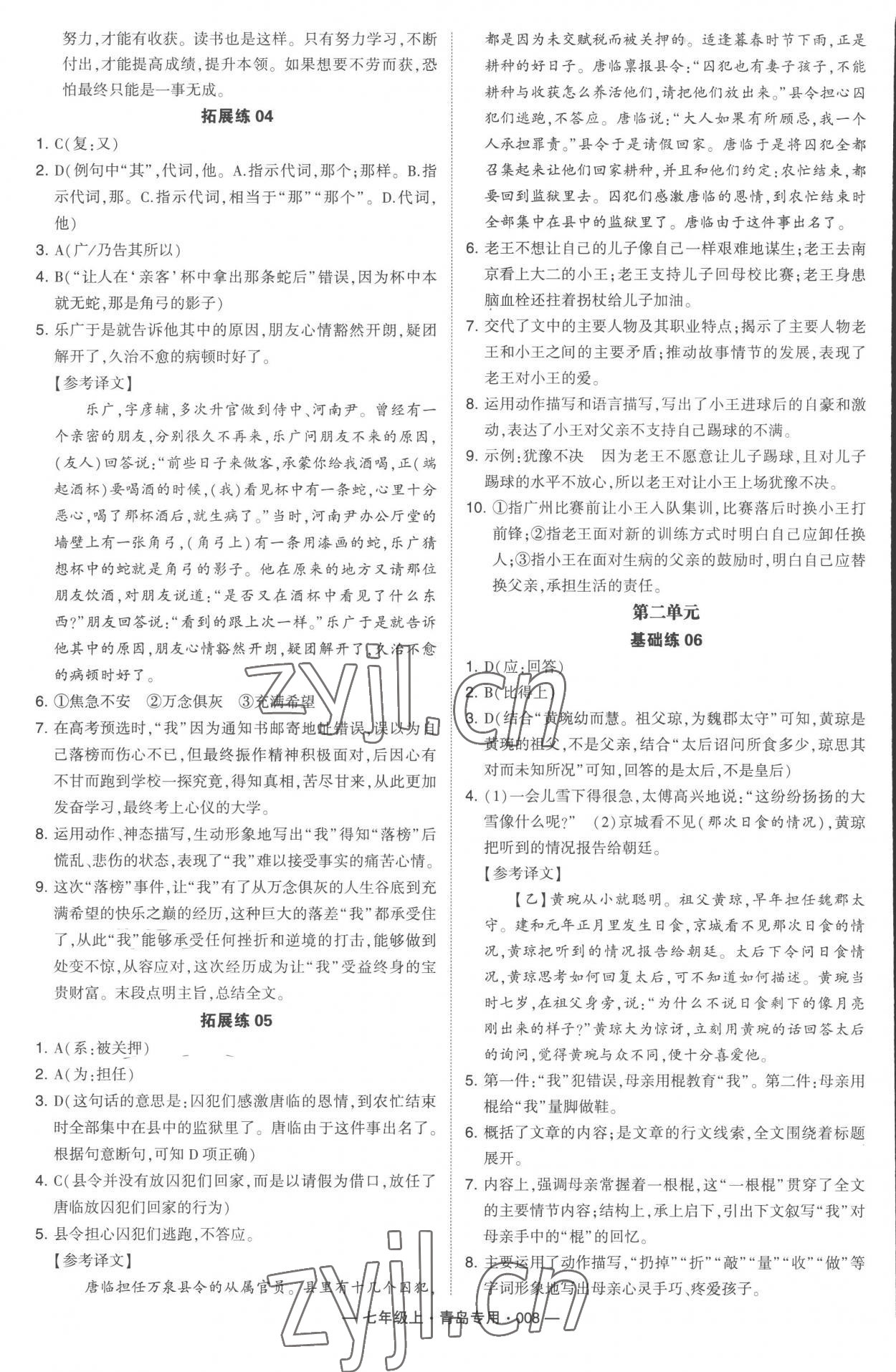 2022年学霸组合训练七年级语文上册人教版青岛专版答案——青夏教育精英家教网——