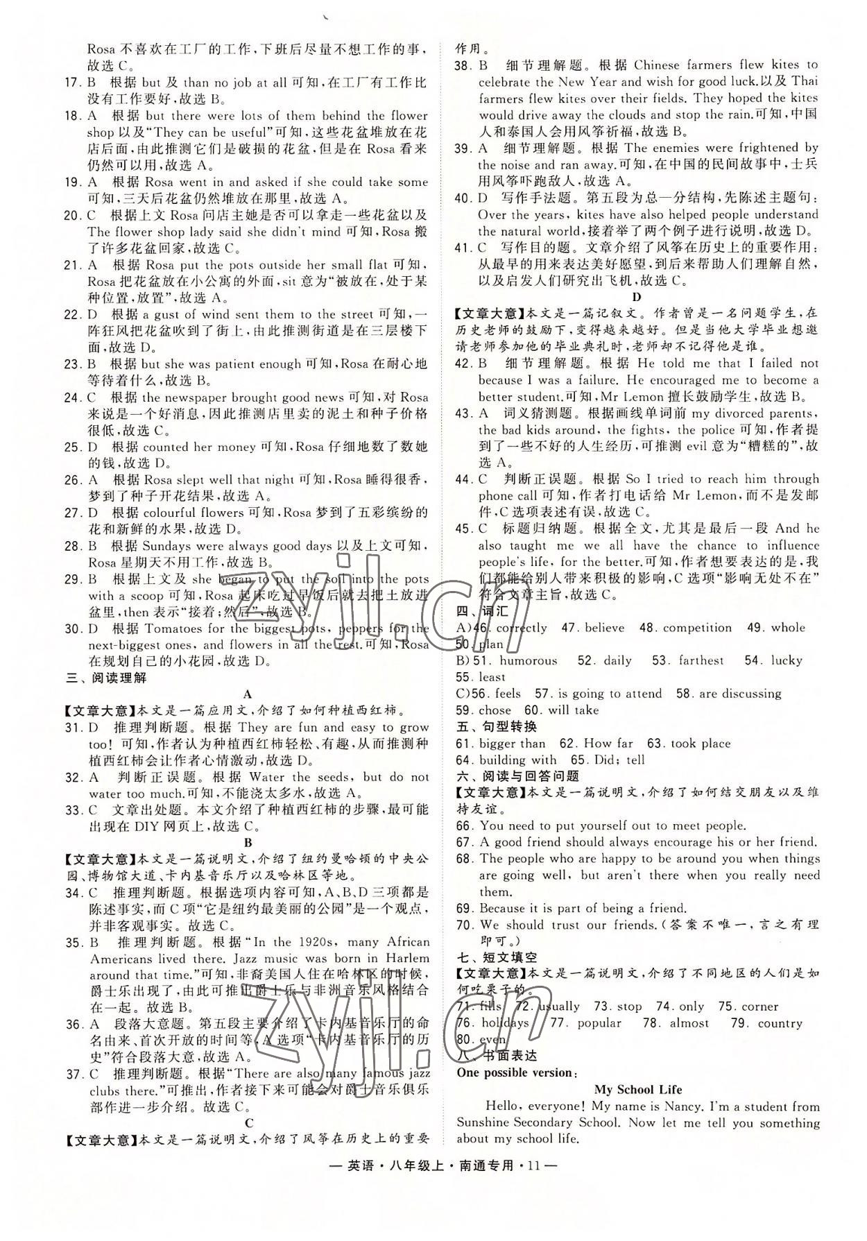 2022年学霸组合训练八年级英语上册人教版南通专版答案——青夏教育精英家教网——