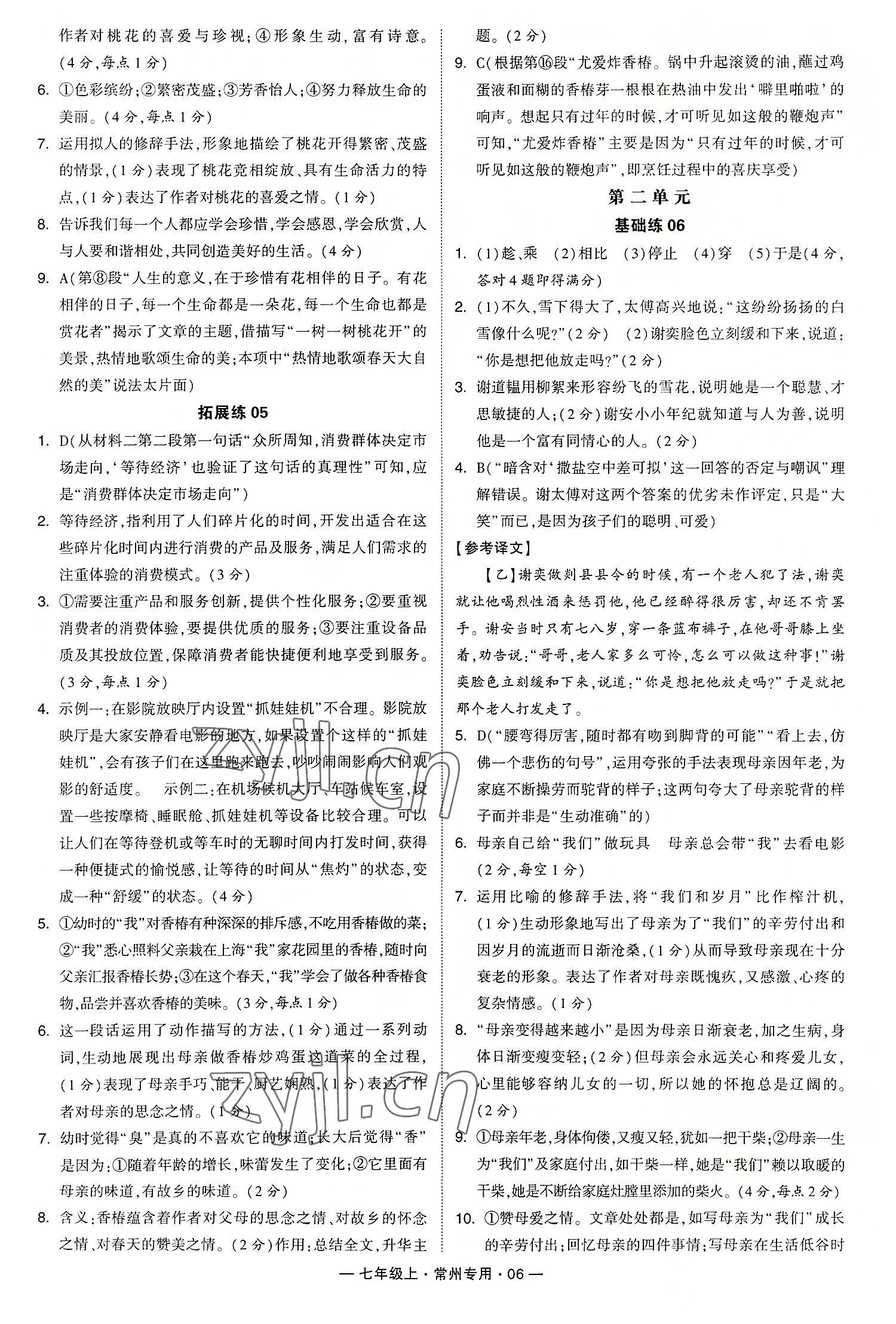 2022年学霸组合训练七年级语文上册人教版常州专版答案——青夏教育精英家教网——