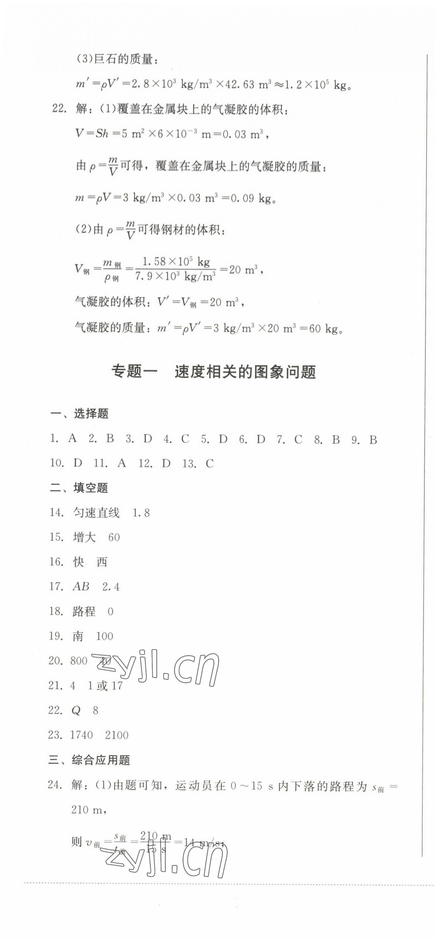 2022年学情点评四川教育出版社八年级物理上册人教版答案——青夏教育精英家教网——