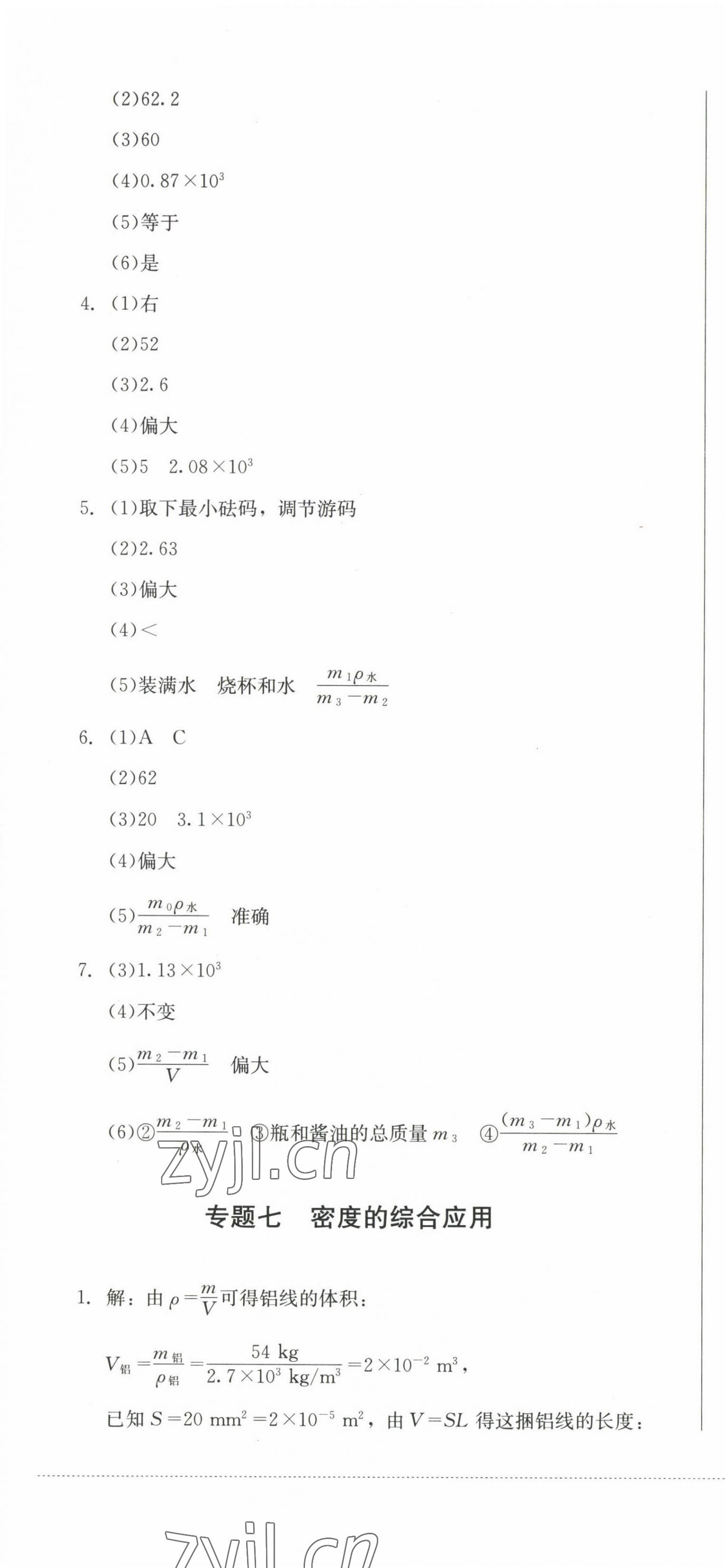 2022年学情点评四川教育出版社八年级物理上册人教版答案——青夏教育精英家教网——