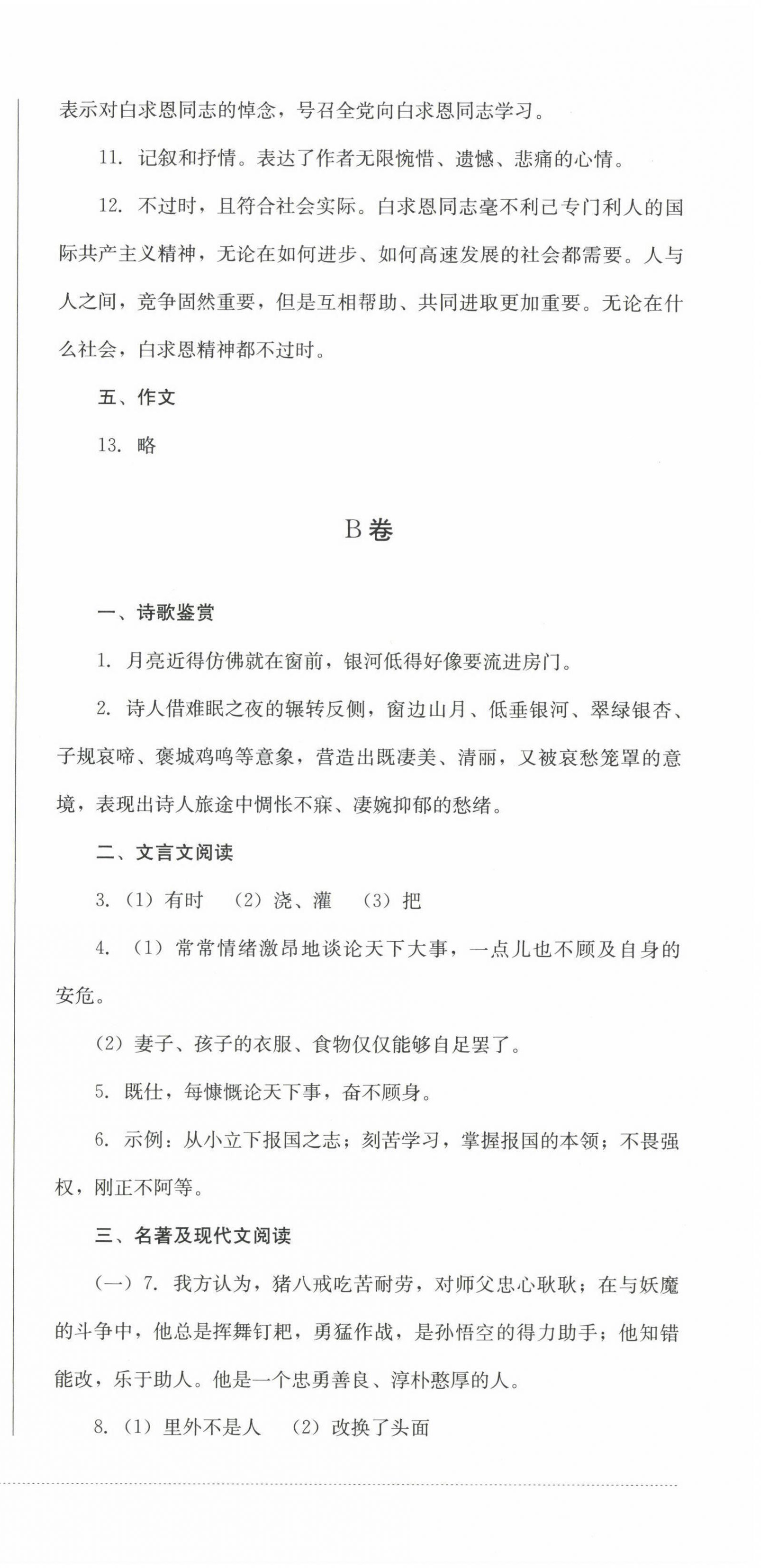2022年学情点评四川教育出版社七年级语文上册人教版答案——青夏教育精英家教网——