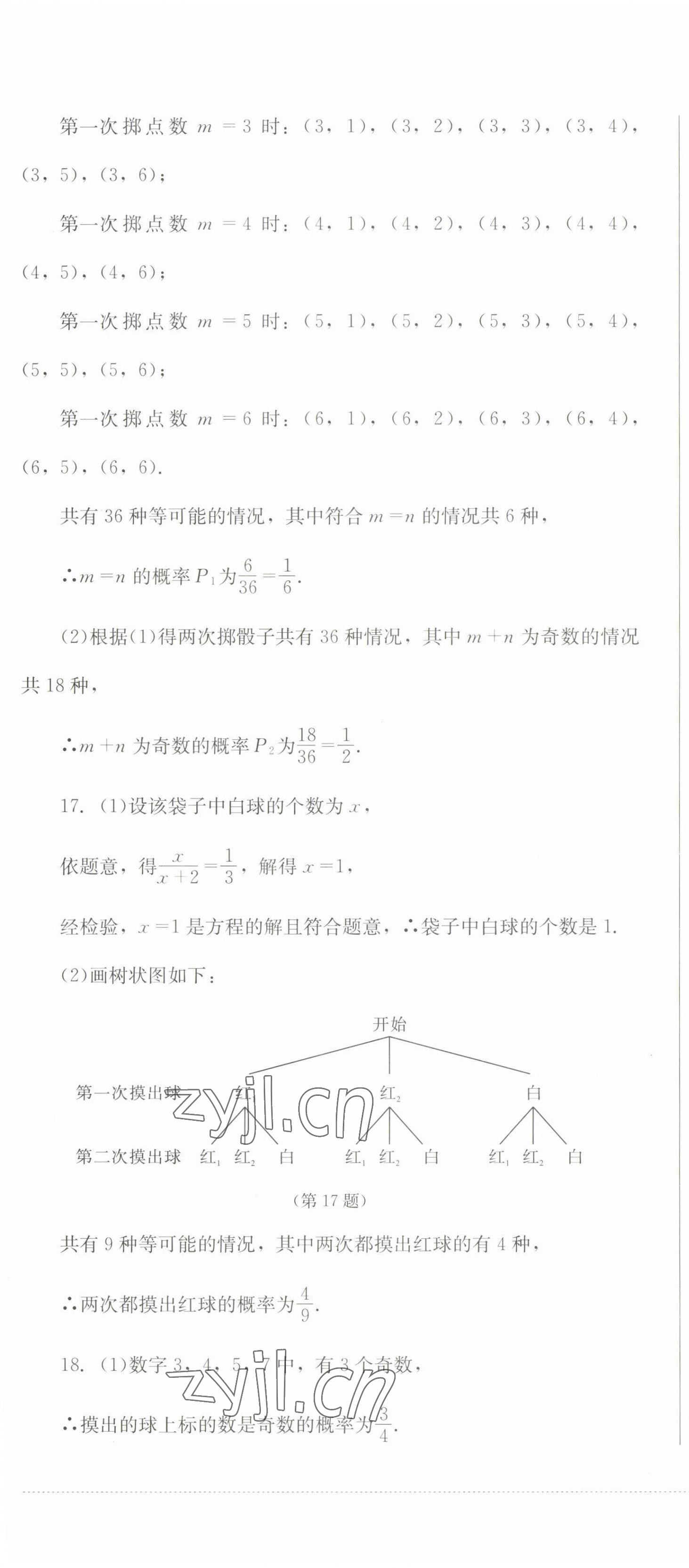 2022年学情点评四川教育出版社九年级数学上册华师大版答案——青夏教育精英家教网——