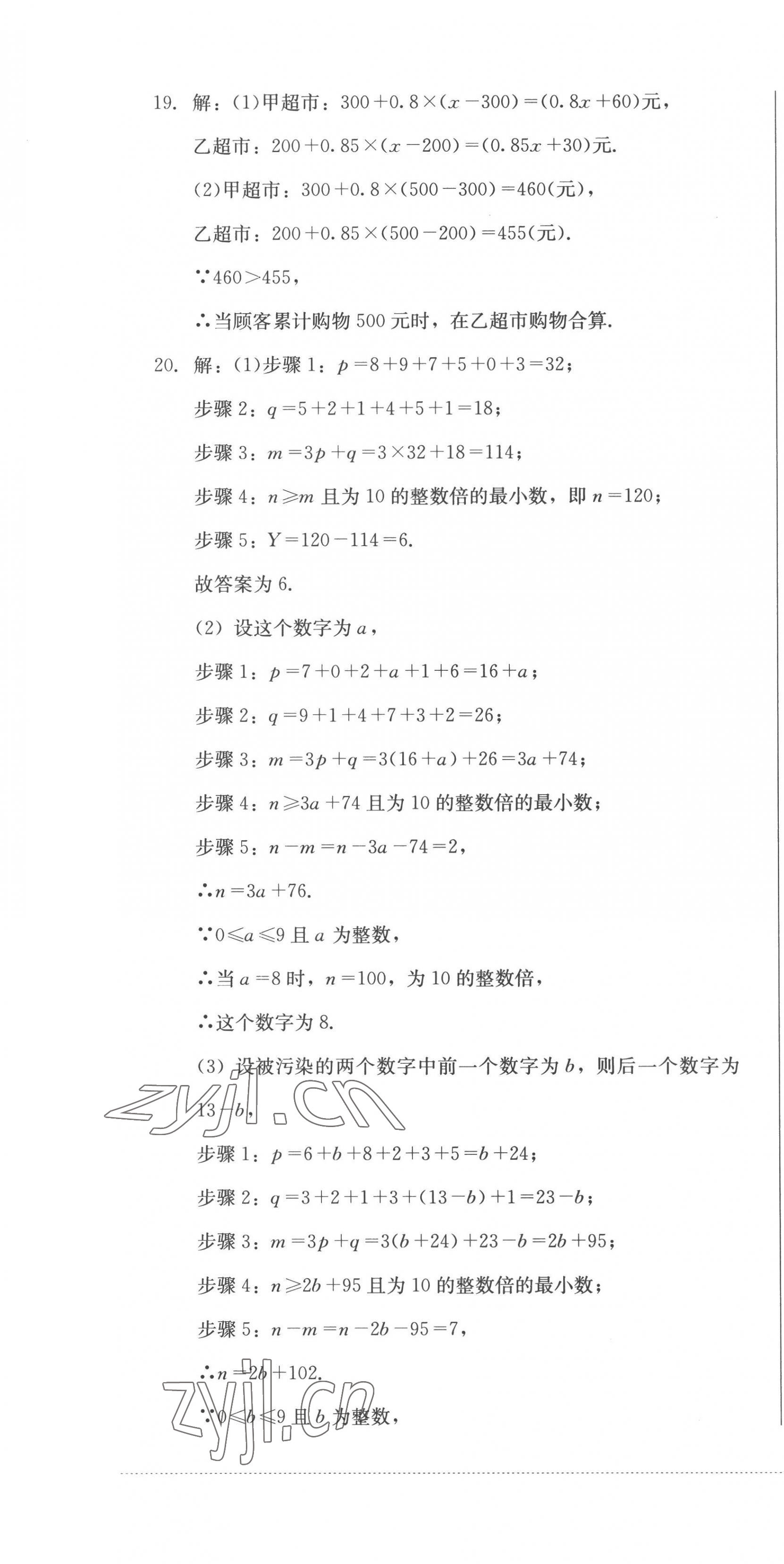 2022年学情点评四川教育出版社七年级数学上册人教版答案——青夏教育精英家教网——